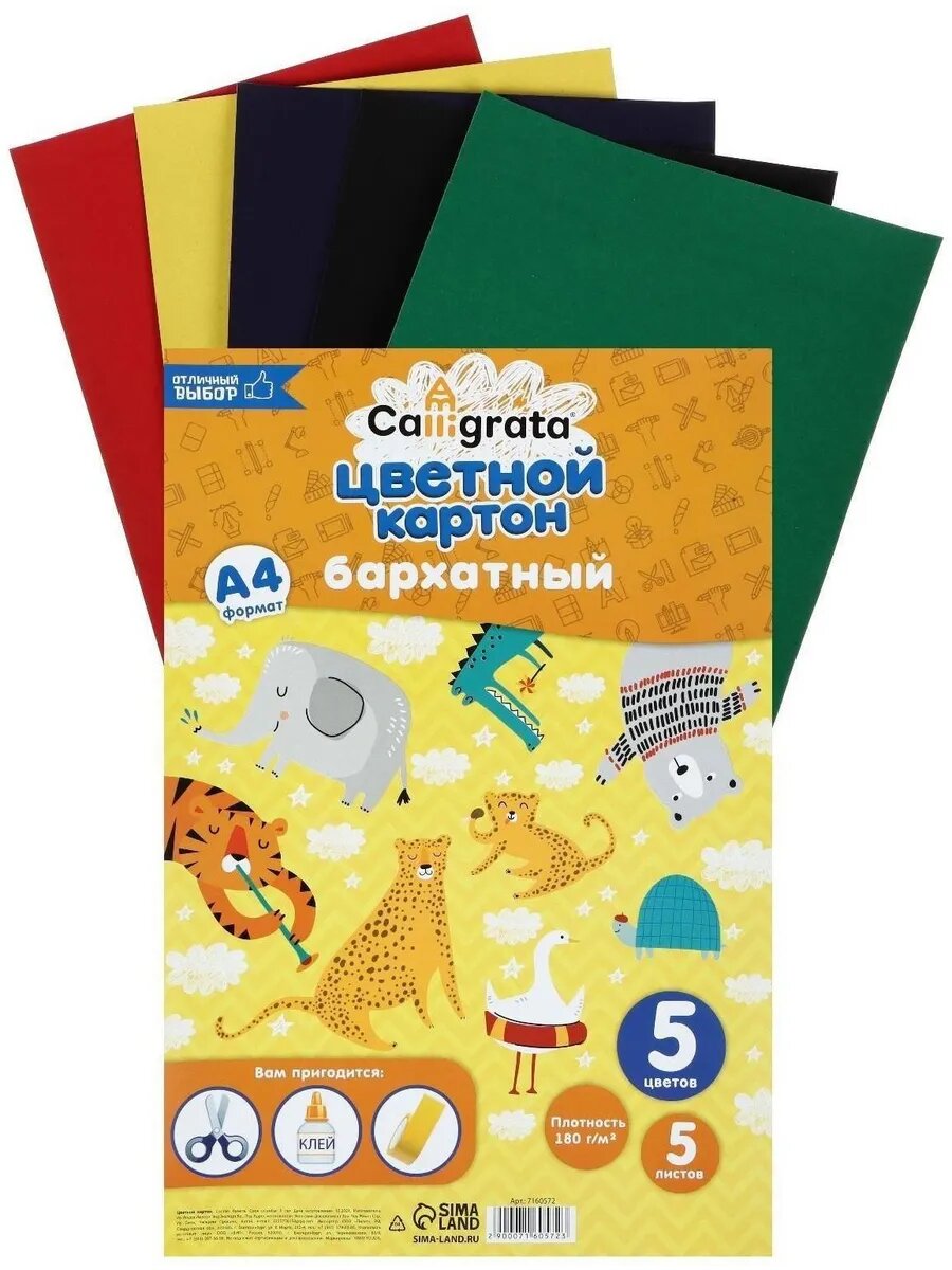 Картон цветной бархатный 5 цветов