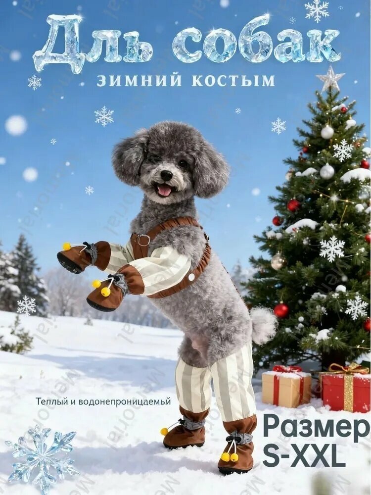 Сапожки для собак на подтяжках