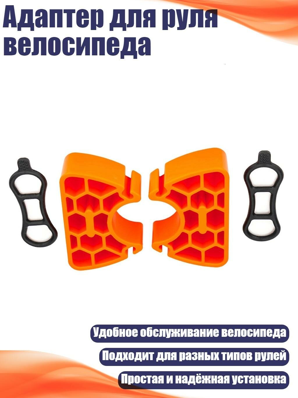 Адаптер для руля велосипеда