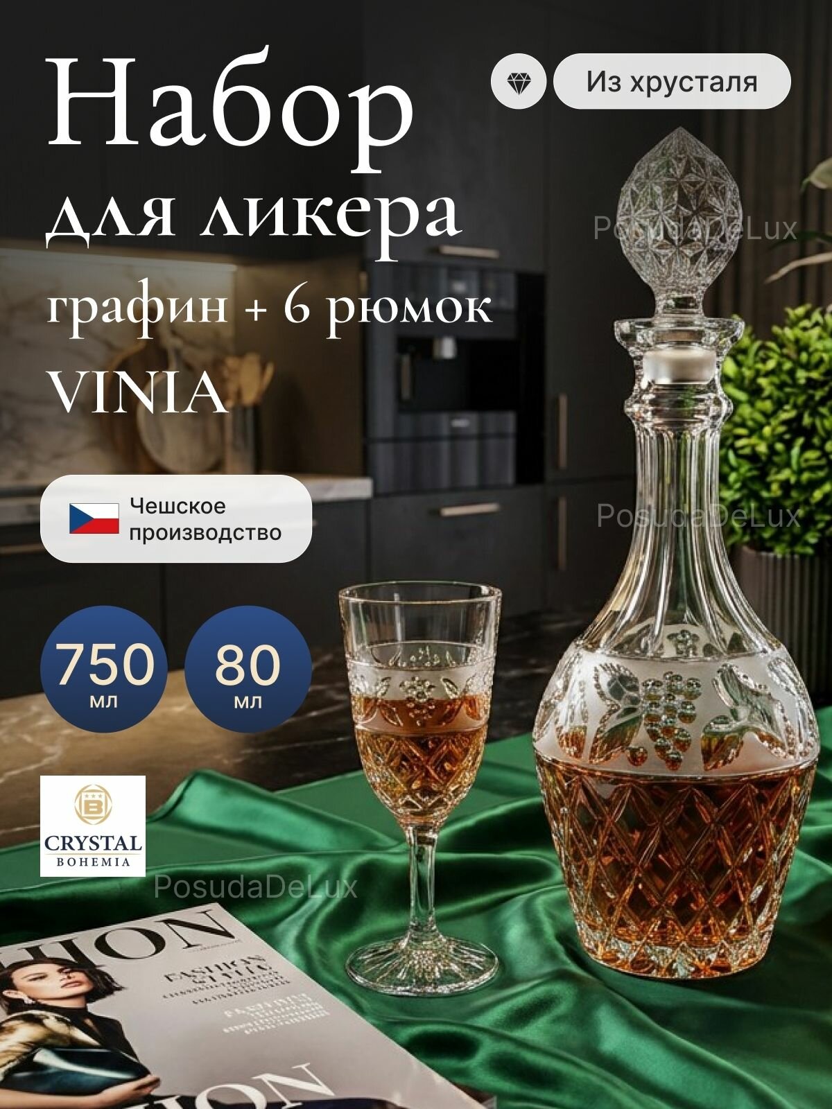 Набор для ликера 1 графин 750 мл 6 рюмок 80 мл