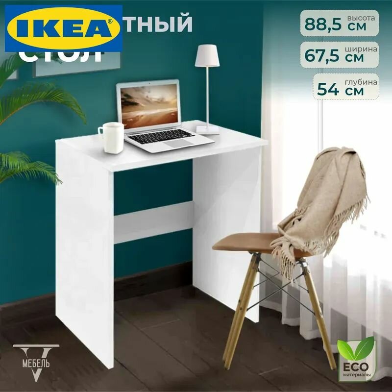 Письменный стол, 67.5х54х88.5 см