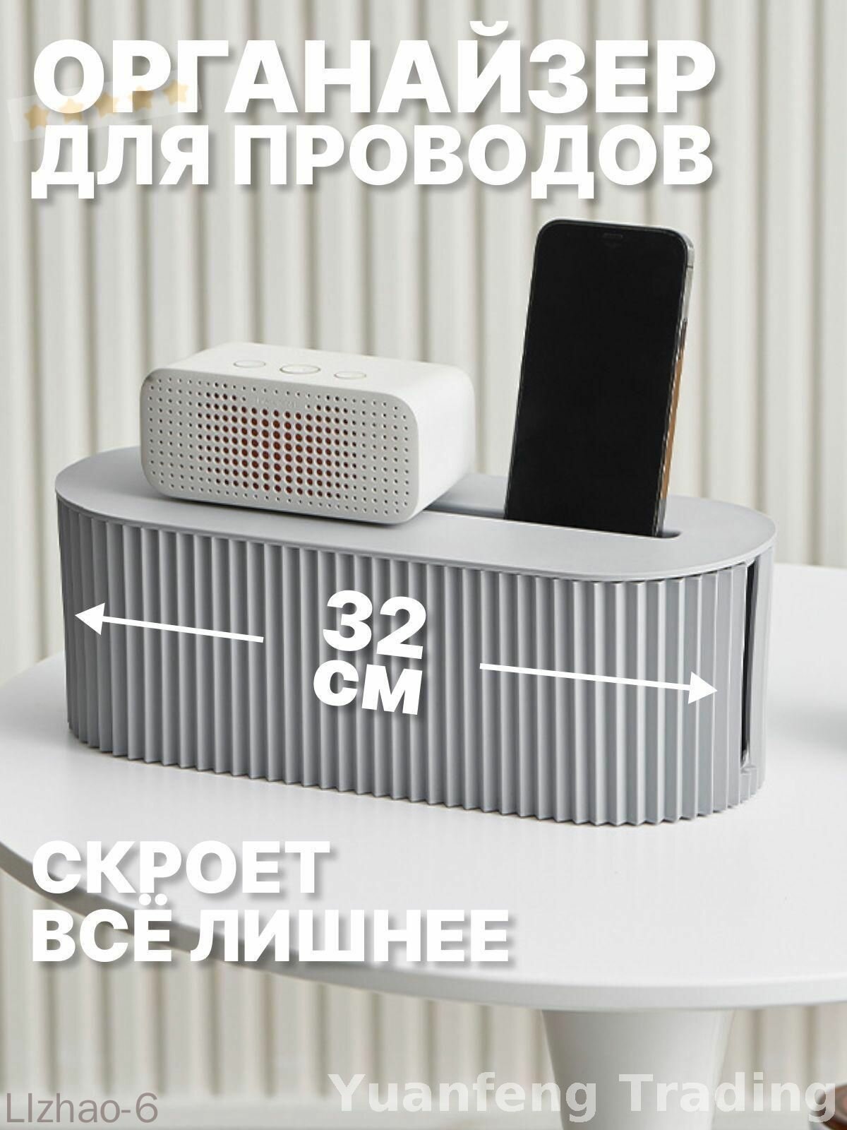 Органайзер для сетевого фильтра