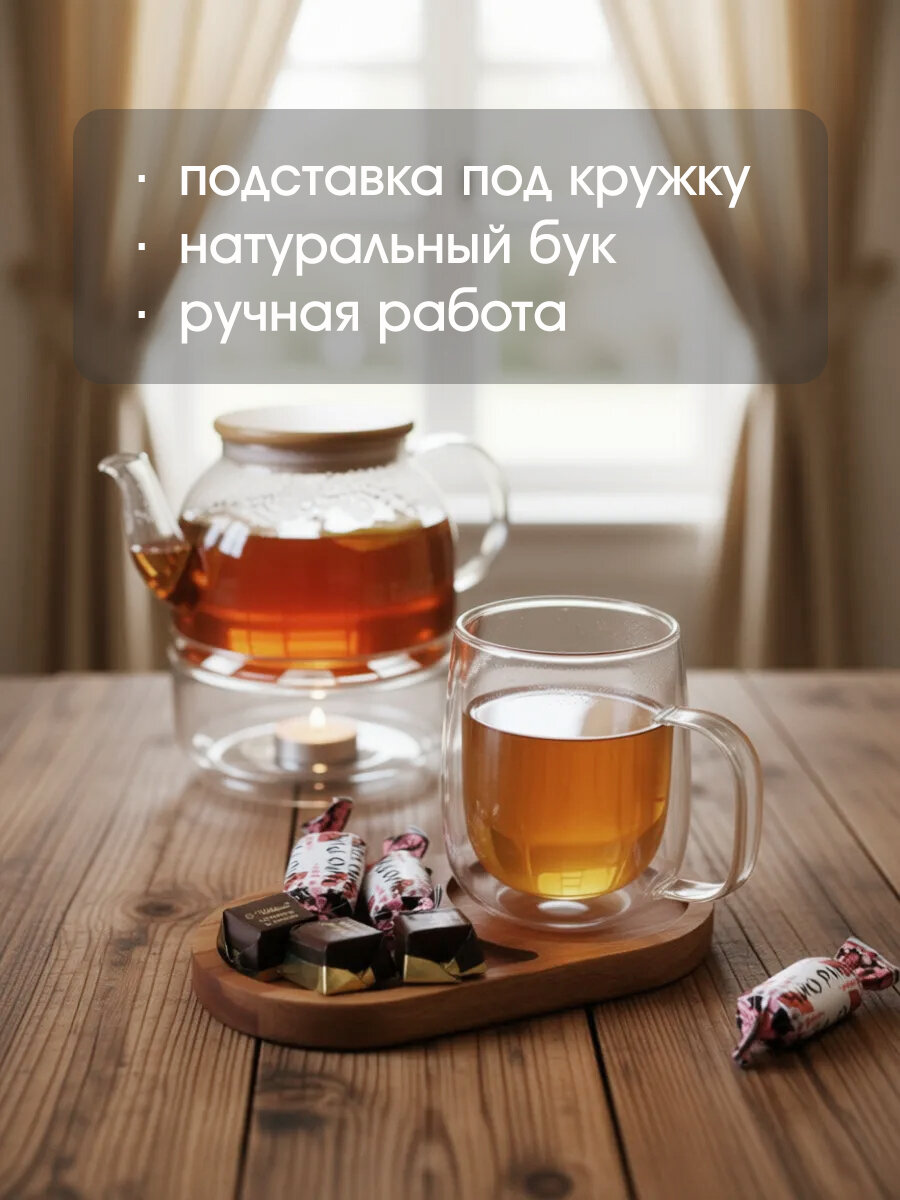 Подставка под кружку с менажницей из натурального бука, ручная работа