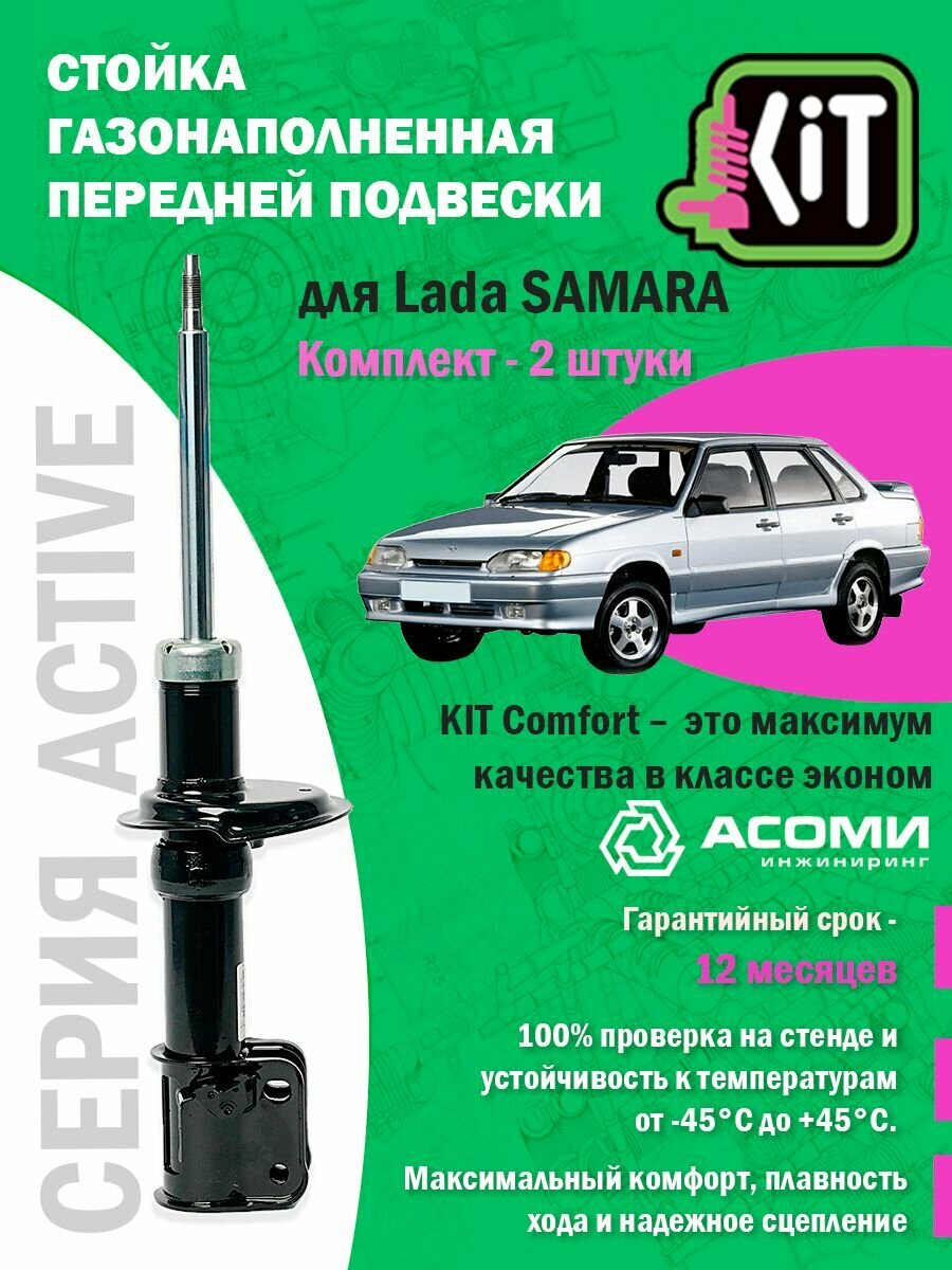 Стойки передние ВАЗ/ лада/ Lada Samara 2108; 2113; 2109; 2114; 21099; 2115