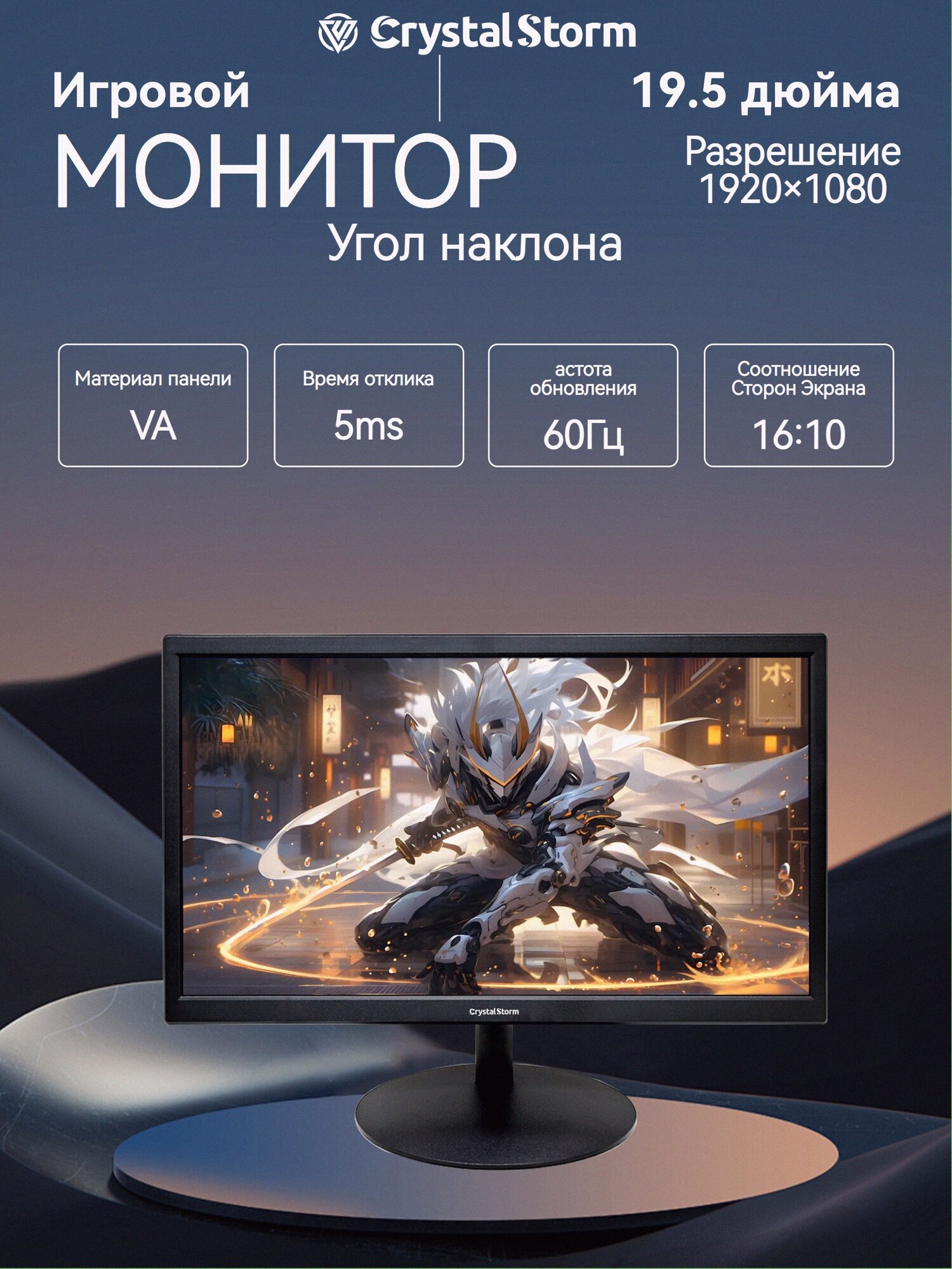 CrystalStorm 19.5" Монитор 1440x900 60 Гц, VA, Чёрный игровой, для компьютера