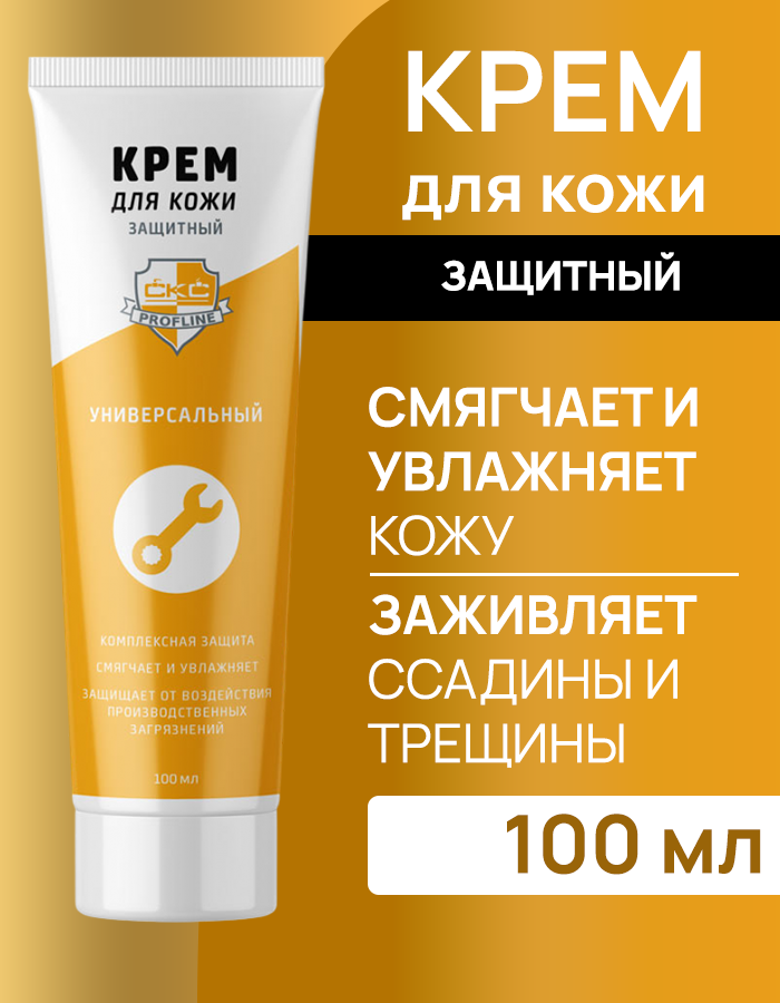 Крем для рук CKC Profline 100 мл — защитный универсальный