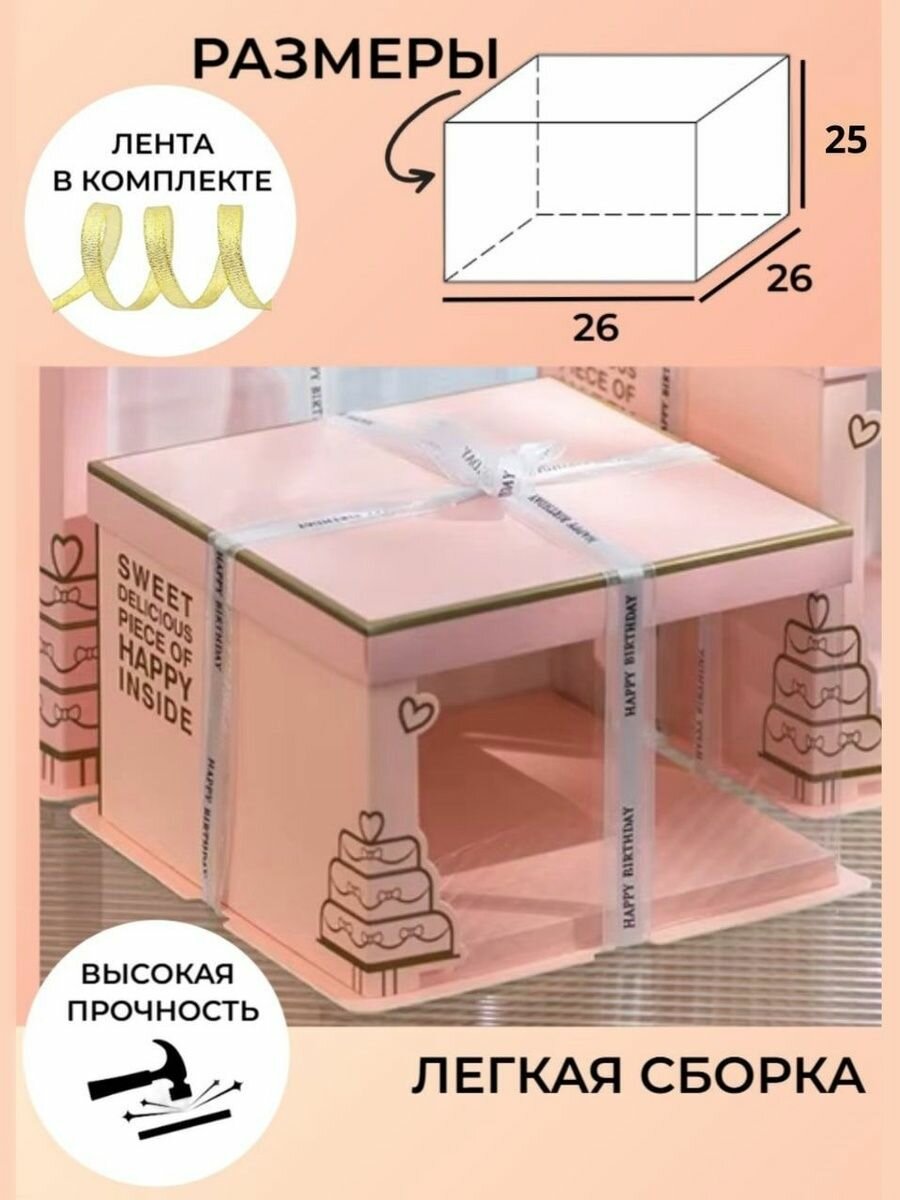 Коробка для торта размер 26х26х25 Розовая