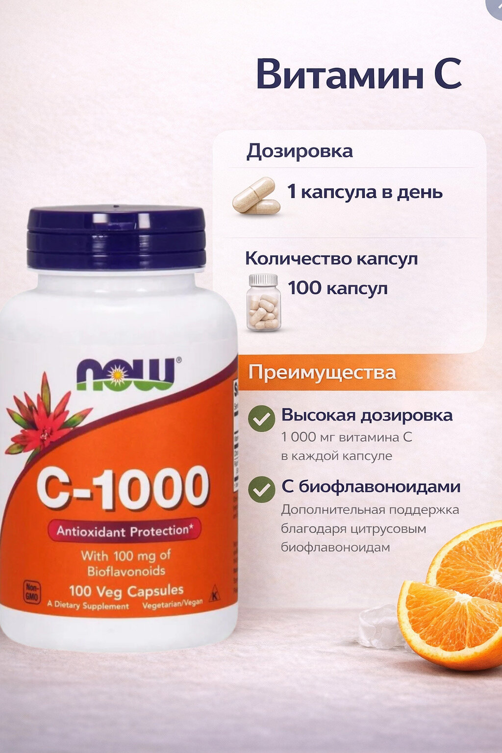 БАД NOW C-1000, витамин С, укрепление иммунитета, для женщин и мужчин, 100 капс.