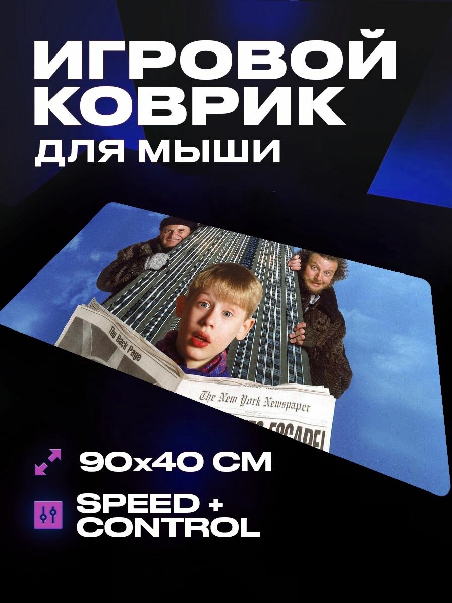 Коврик для мыши игровой Один дома 90x40 см ProSleeves