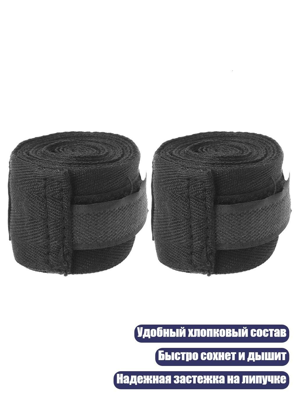 Боксерские бинты 2 штуки, хлопок, полоэластичные, 3 м Черный