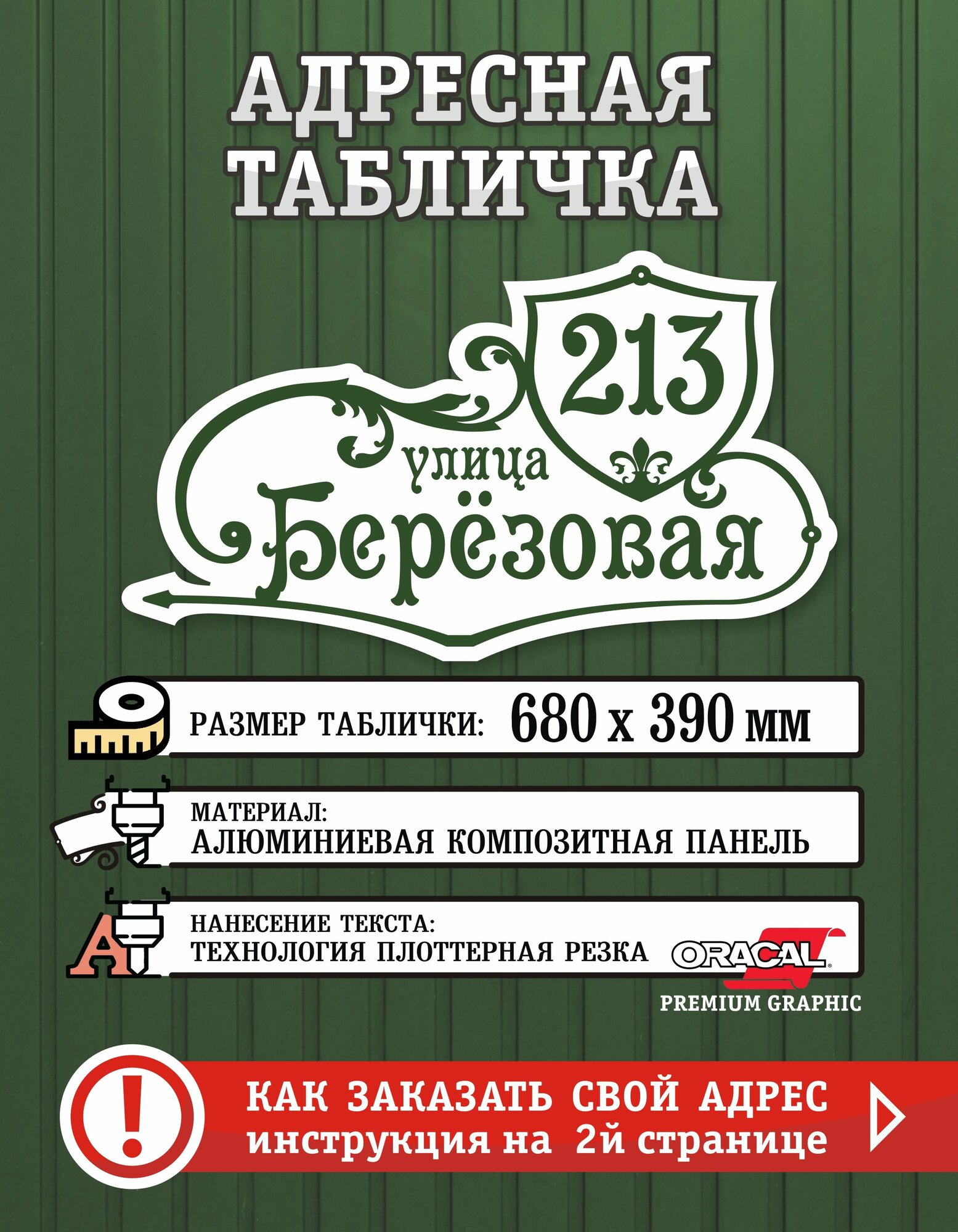 Адресная табличка