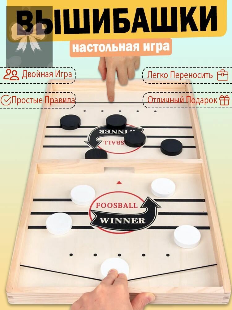 Настольная игра с шашками Foosball Winner, slingpuck, слингпак, настольный хоккей, вышибашки, для вхрослыхи детей