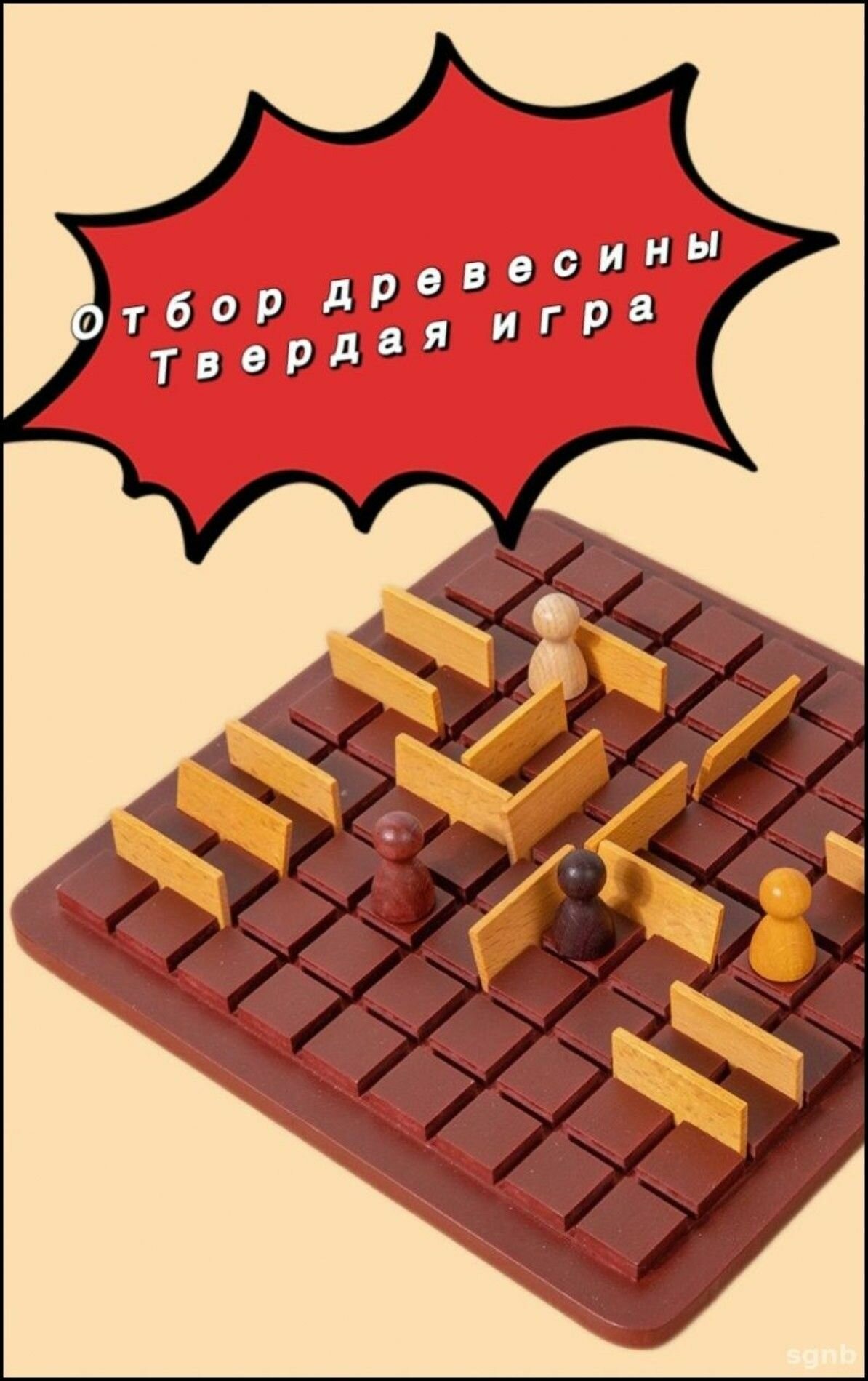 Увлекательная абстрактная настольная игра Коридор, предназначенная для детей от восьми лет