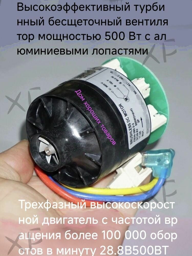 28. Вакуумный вентилятор турбины с трехфазным сверхскоростным бесщеточным двигателем мощностью 8 В 500 Вт, высокоэффективная алюминиевая крыльчатка, большая мощность всасывания