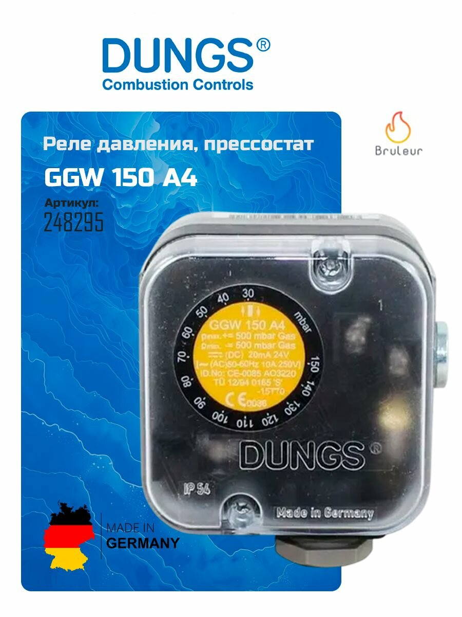 Реле давления, прессостат Dungs GGW 150 A4 248295