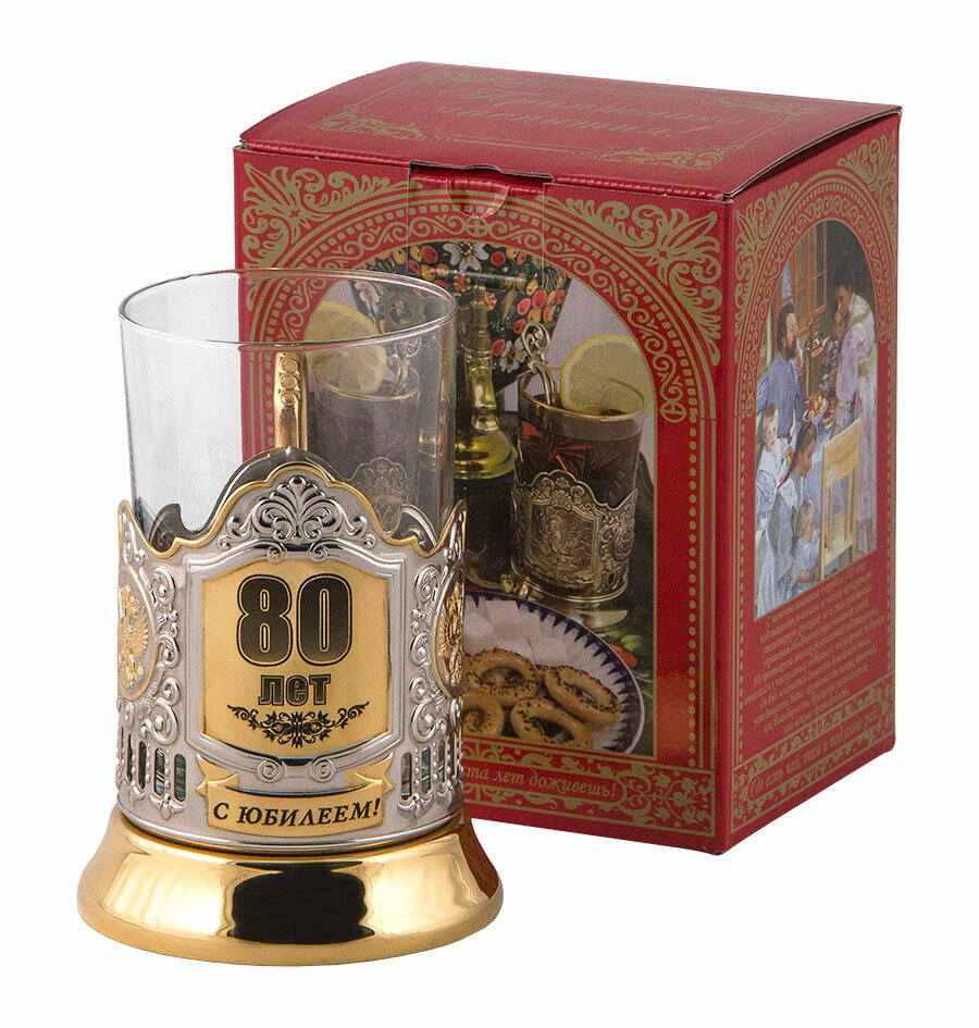 Подстаканник "80 лет" в/з карт. коробка, стекл. стакан, гравировка ПД-190/1КС