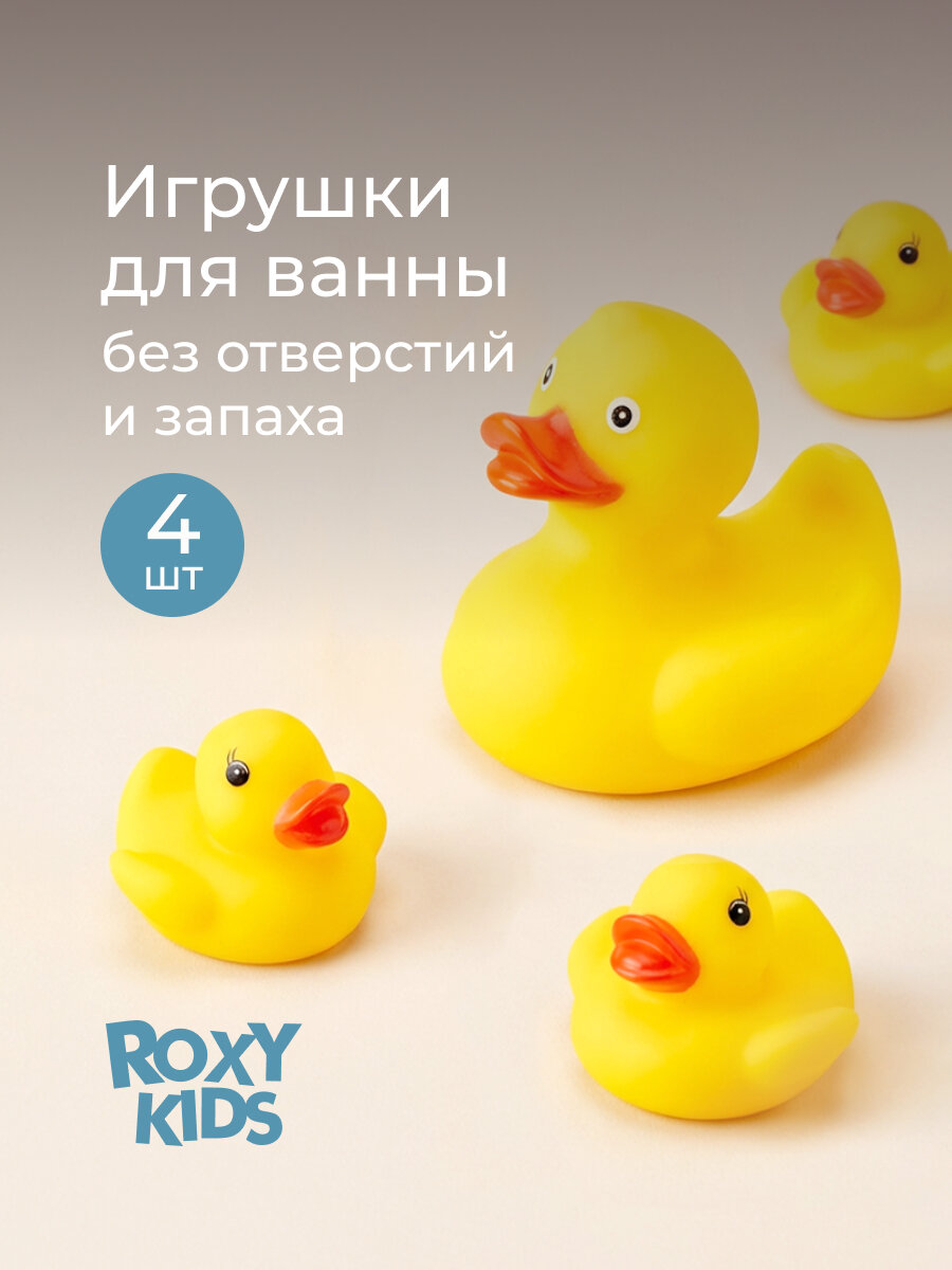 Набор игрушек ROXY-KIDS "Уточки", для ванны, ПВХ, яркие цвета, 4 шт