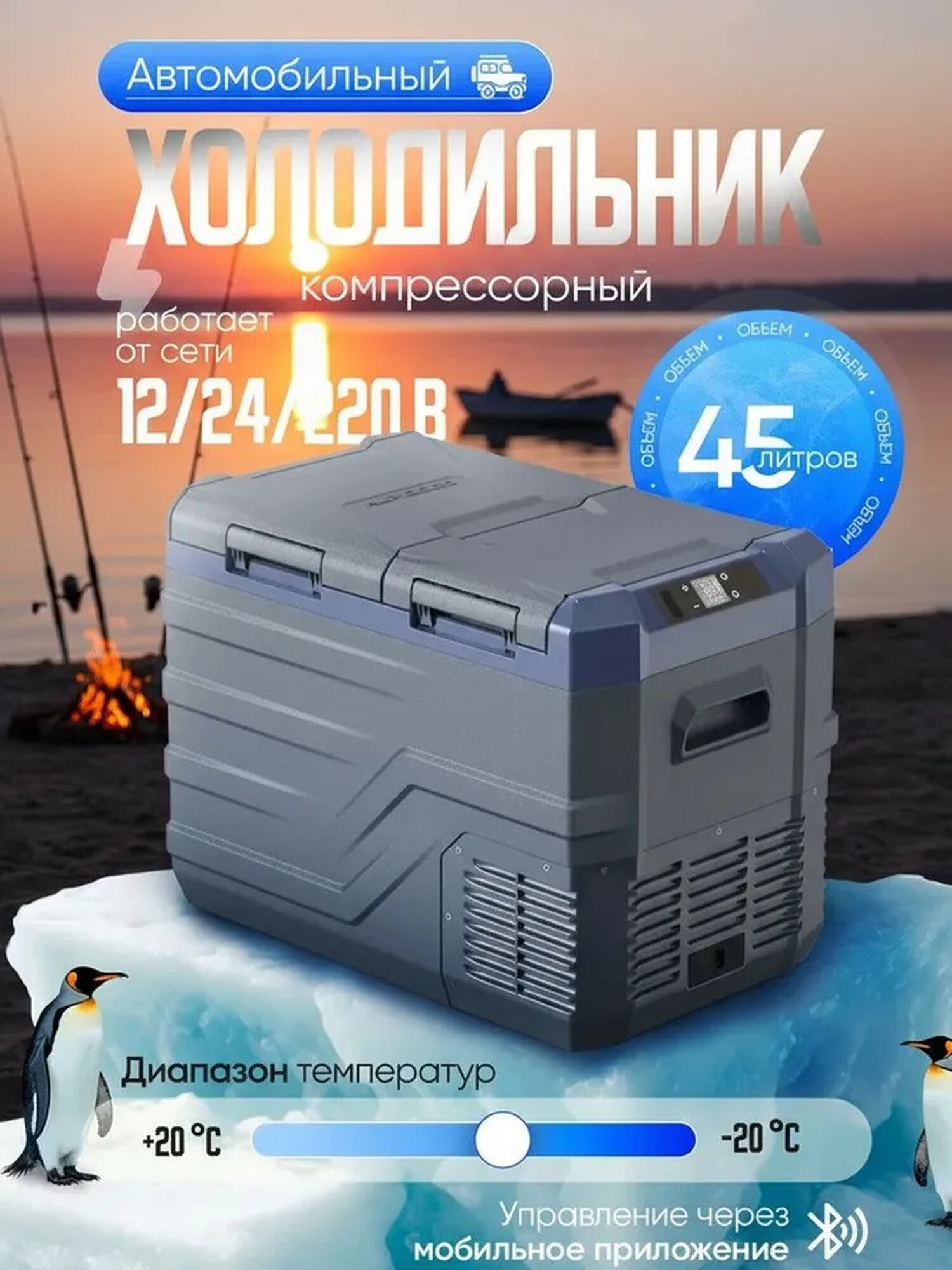 Автомобильный холодильник компрессорный 12/24/220 Alpicool NLS45, холодильник в машину45 литров