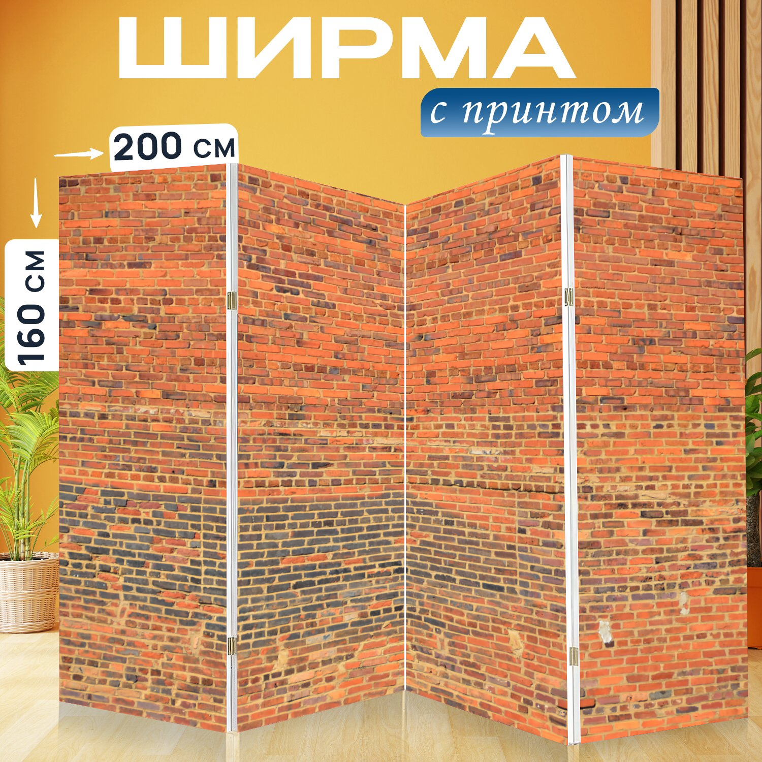 Ширма "Старая кирпичная стена Старая кирпичная стена фон в возрасте фон блок кирпич кирпичная стена." перегородка для зонирования комнаты с принтом 200x160 см. на холсте