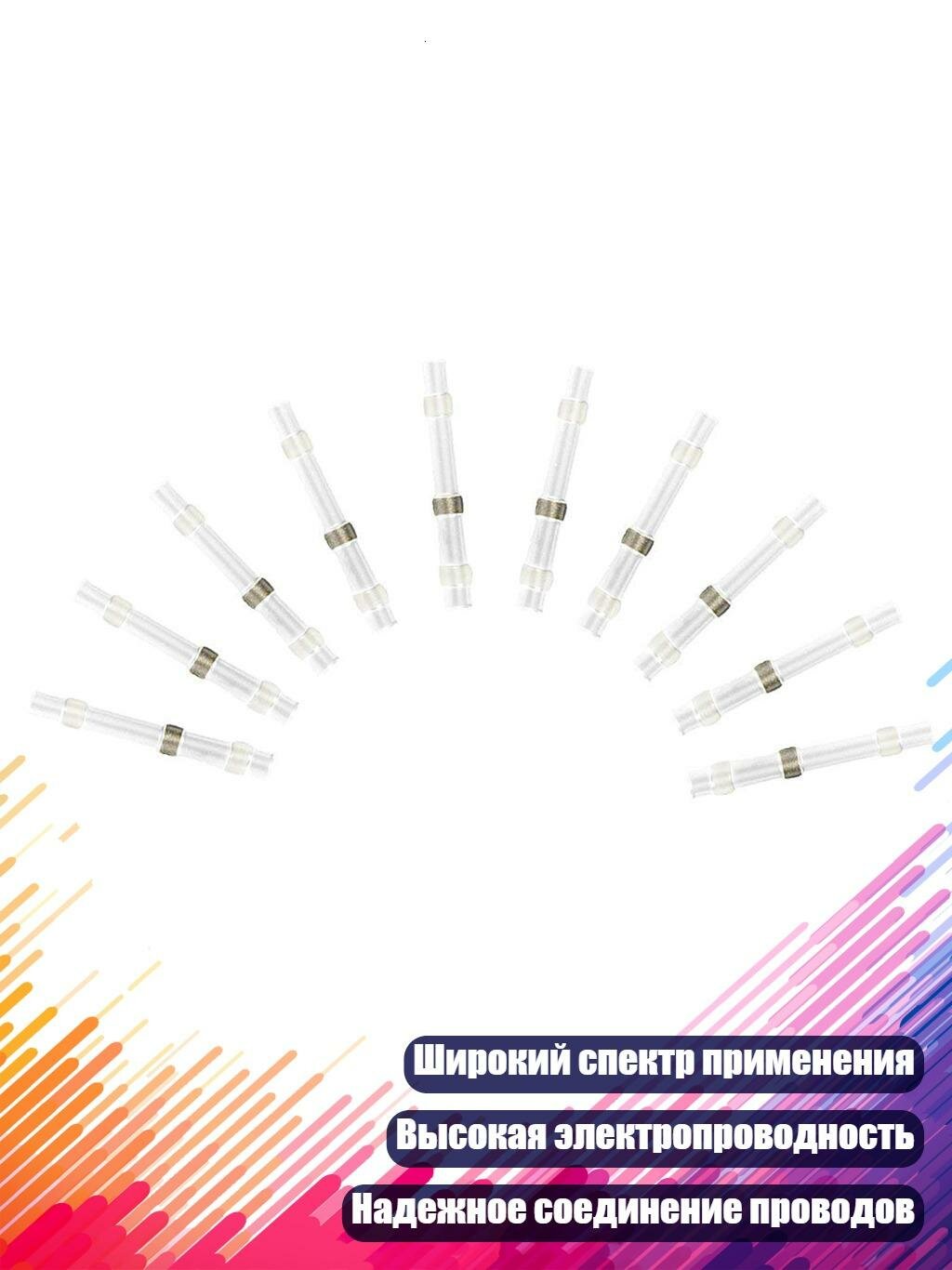 Терминалы для изолированных проводов с термоусадкой, Белый