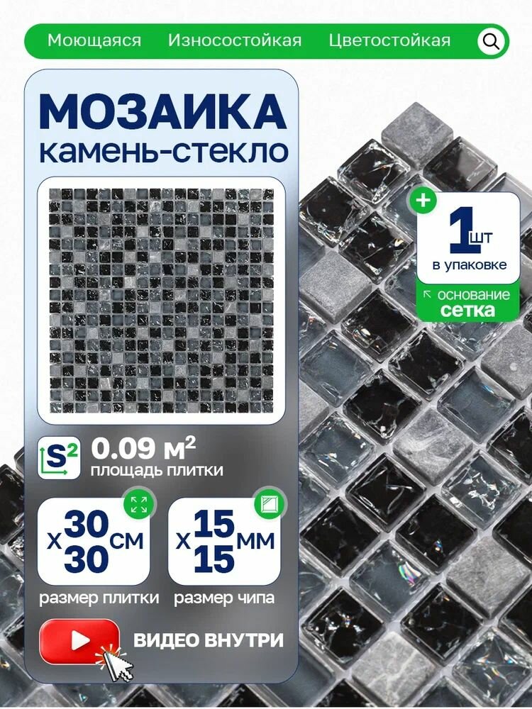 Плитка мозаика стеклянная с камнем КерамограД 30х30см GS089B/ 1 сетка