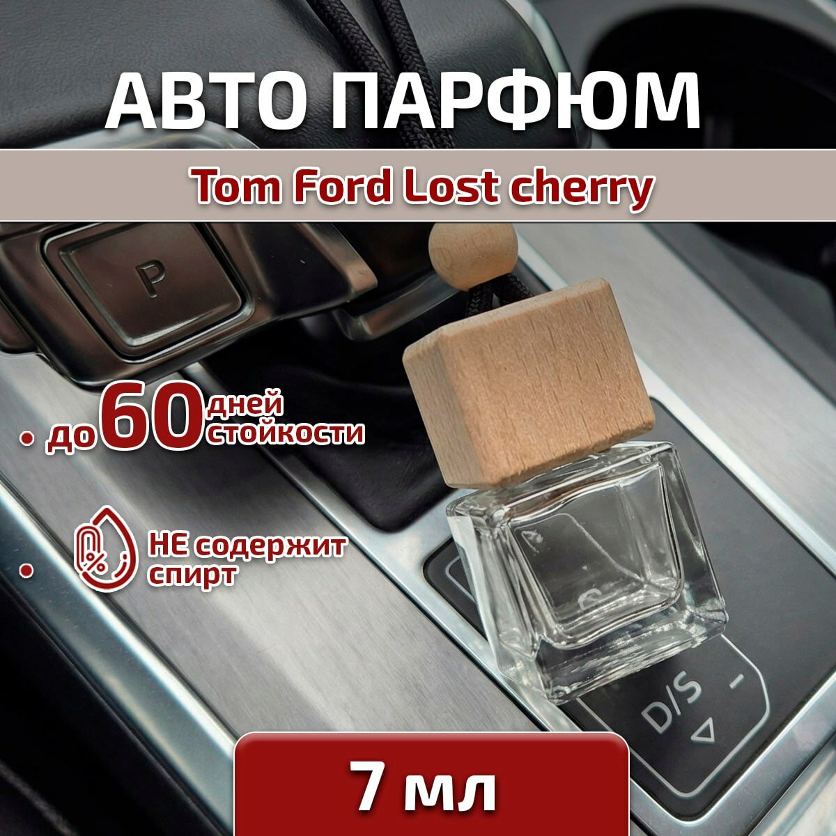 Ароматизатор для авто BeeCoco "Tom Ford Lost Cherry", автопарфюм для салона