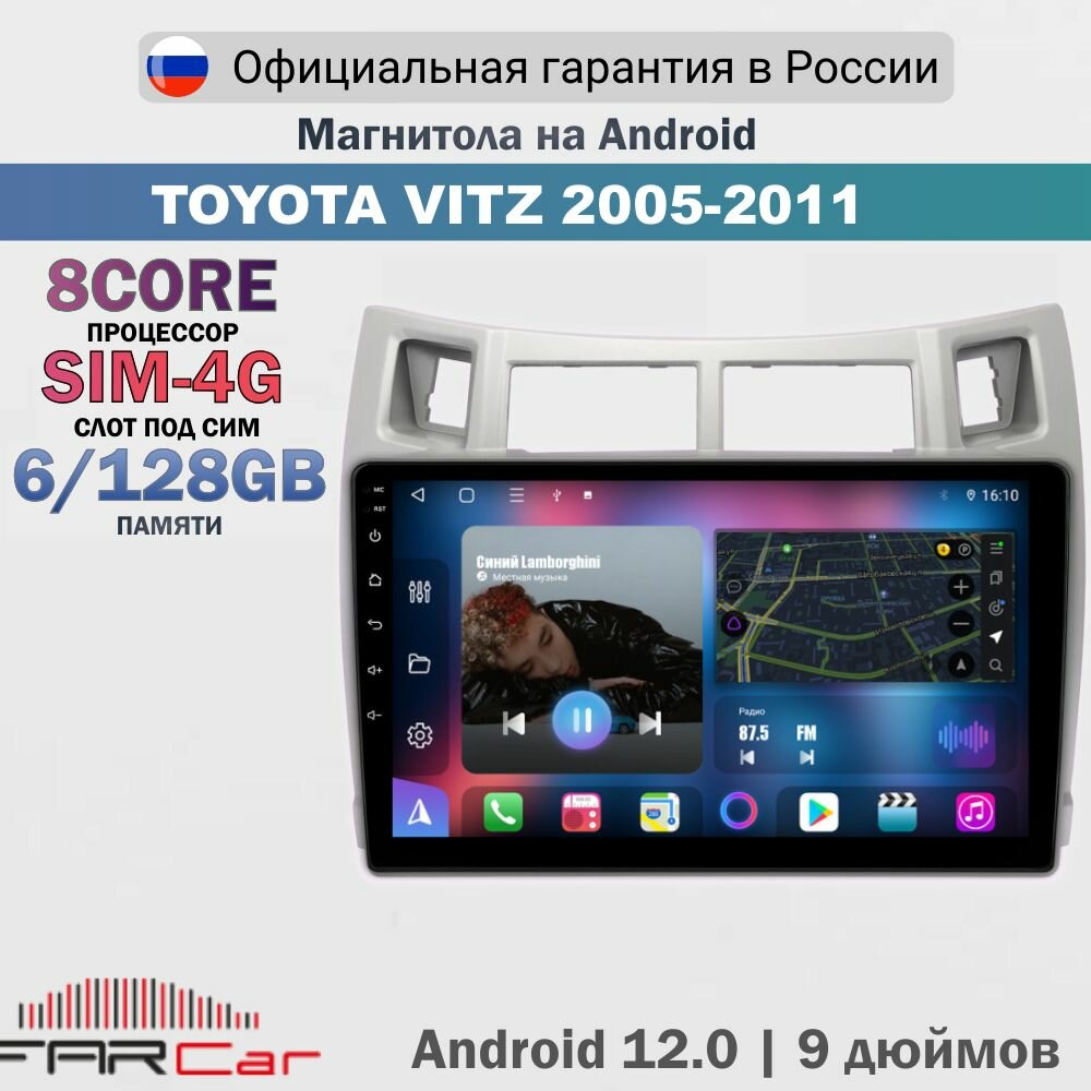 Магнитола Toyota Vitz 2005-2011 рамка серебро на Android 13.0 / Тойота Витц / 4+32Гб, 8 ядер, QLED SIM 4G DSP CARPLAY - FC BM3022MSilvervitz (S4m) - 9 дюймов