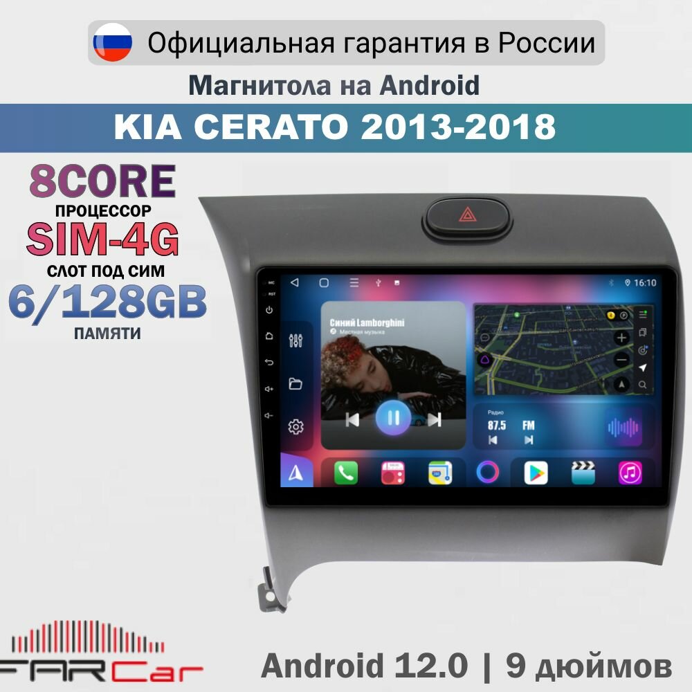 Магнитола КИА Церато 3 2013-2018 на Android 12.0, KIA Cerato 3, 6+128Гб, QLED SIM 4G DSP CARPLAY, комплект рамка + проводка, FC SL280M (S6c) - 9 дюймов