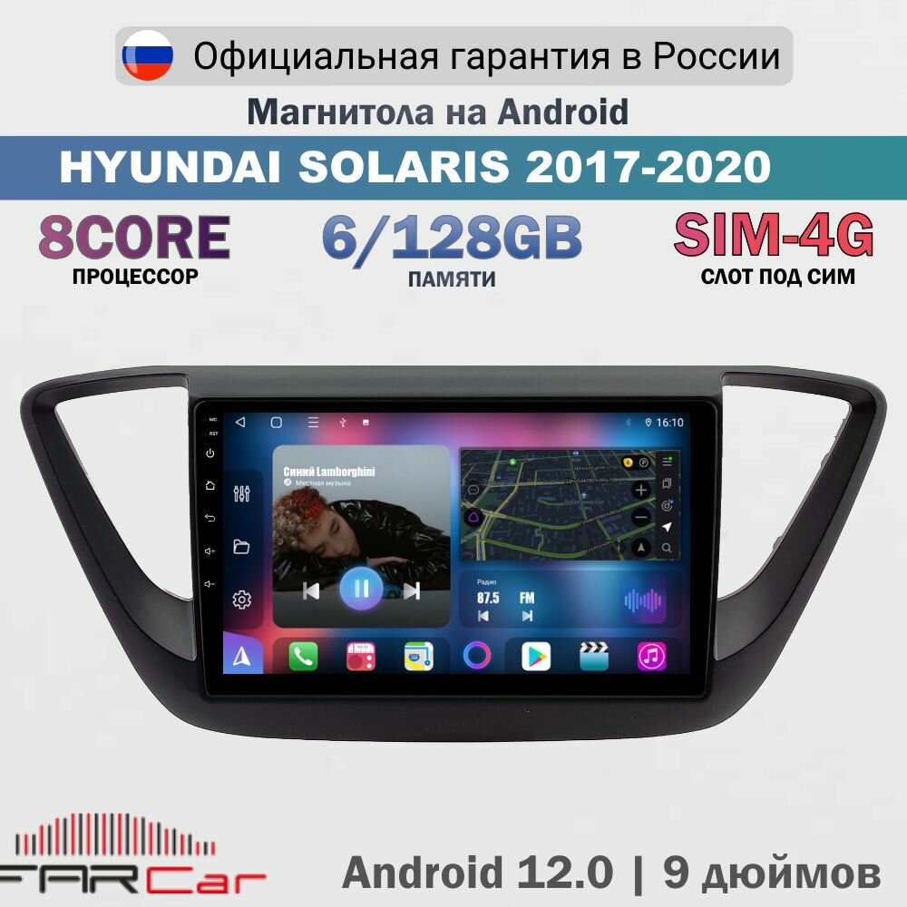 Магнитола Солярис 2 2017-2020, черная рамка на Android 13.0, Hyundai Solaris 2, 6+128Гб, QLED SIM 4G DSP CARPLAY, комплект рамка + проводка, SL766MBlack (S4f) - 9 дюймов