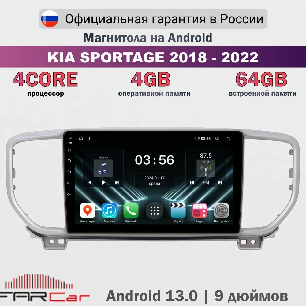 Магнитола Киа Спортейдж 4 2018-2022 на Android 13.0, KIA Sportage, 4+64Гб, комплект рамка + проводка, MR1143M (S4f) - 9 дюймов