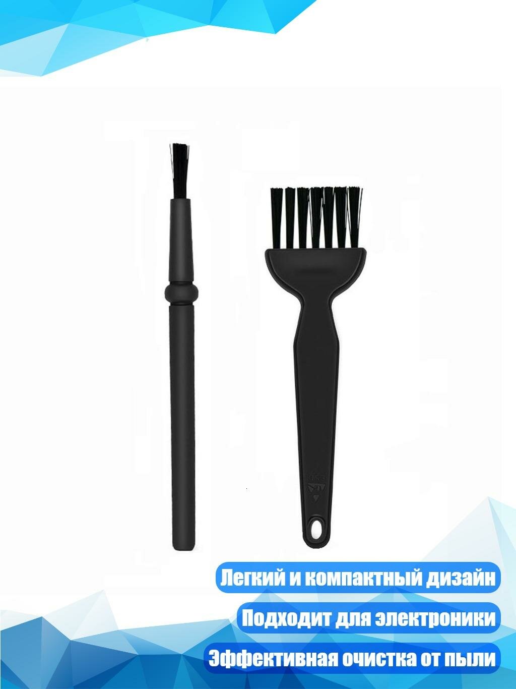 Набор антистатических щеток для чистки клавиатуры