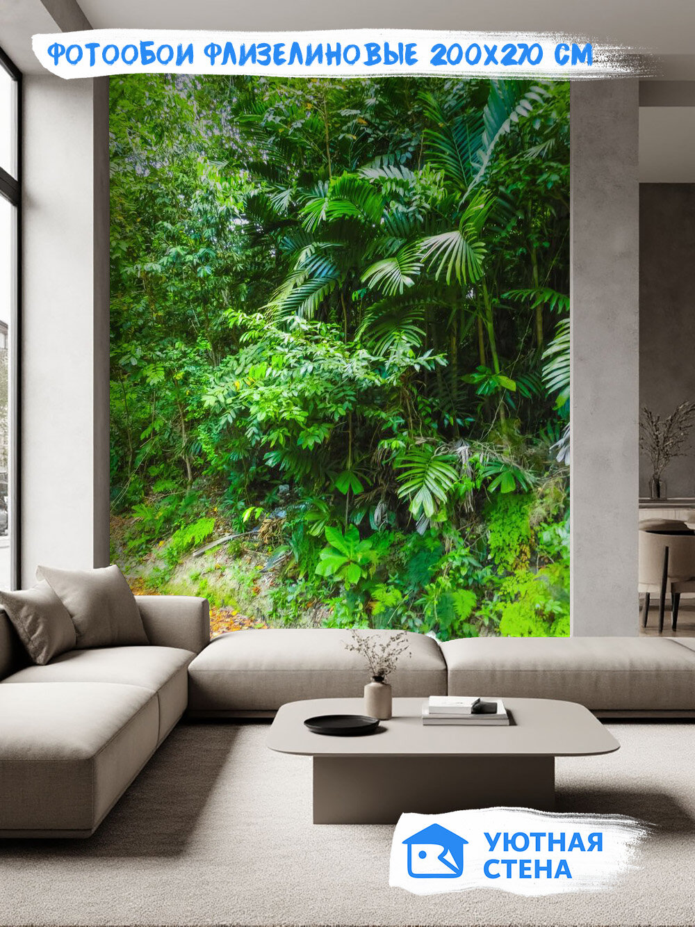 Фотообои Уютная стена "Тропическая зелень", флизелиновые, 200х270 см
