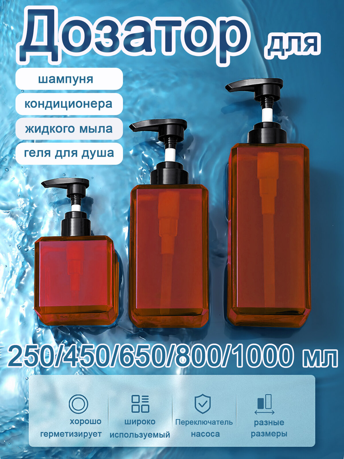 Дозатор для жидкого мыла механический 800 мл, 1 шт