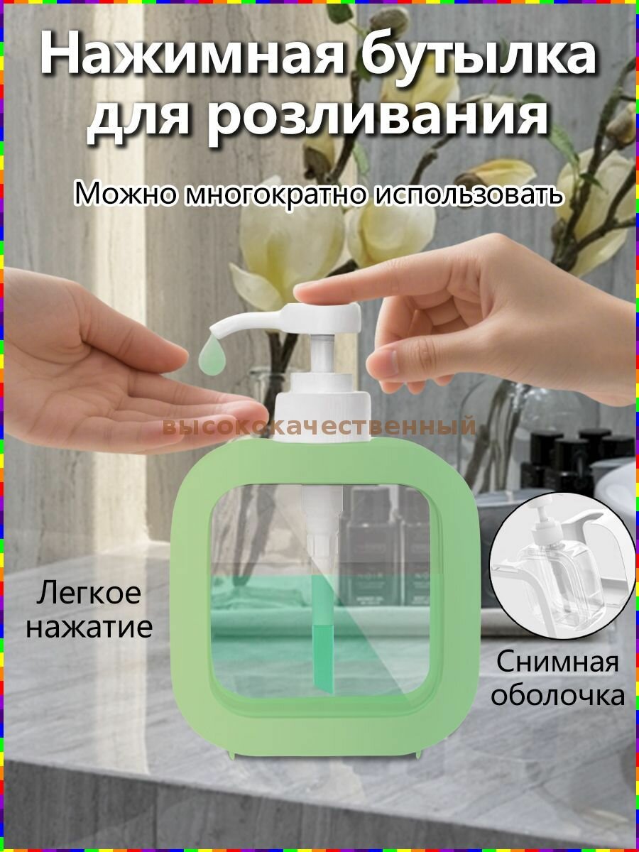 Объёмные дозирующие флаконы 300 мл, идеальные для шампуня, геля, жидкого мыла и чистящих средств зелёные