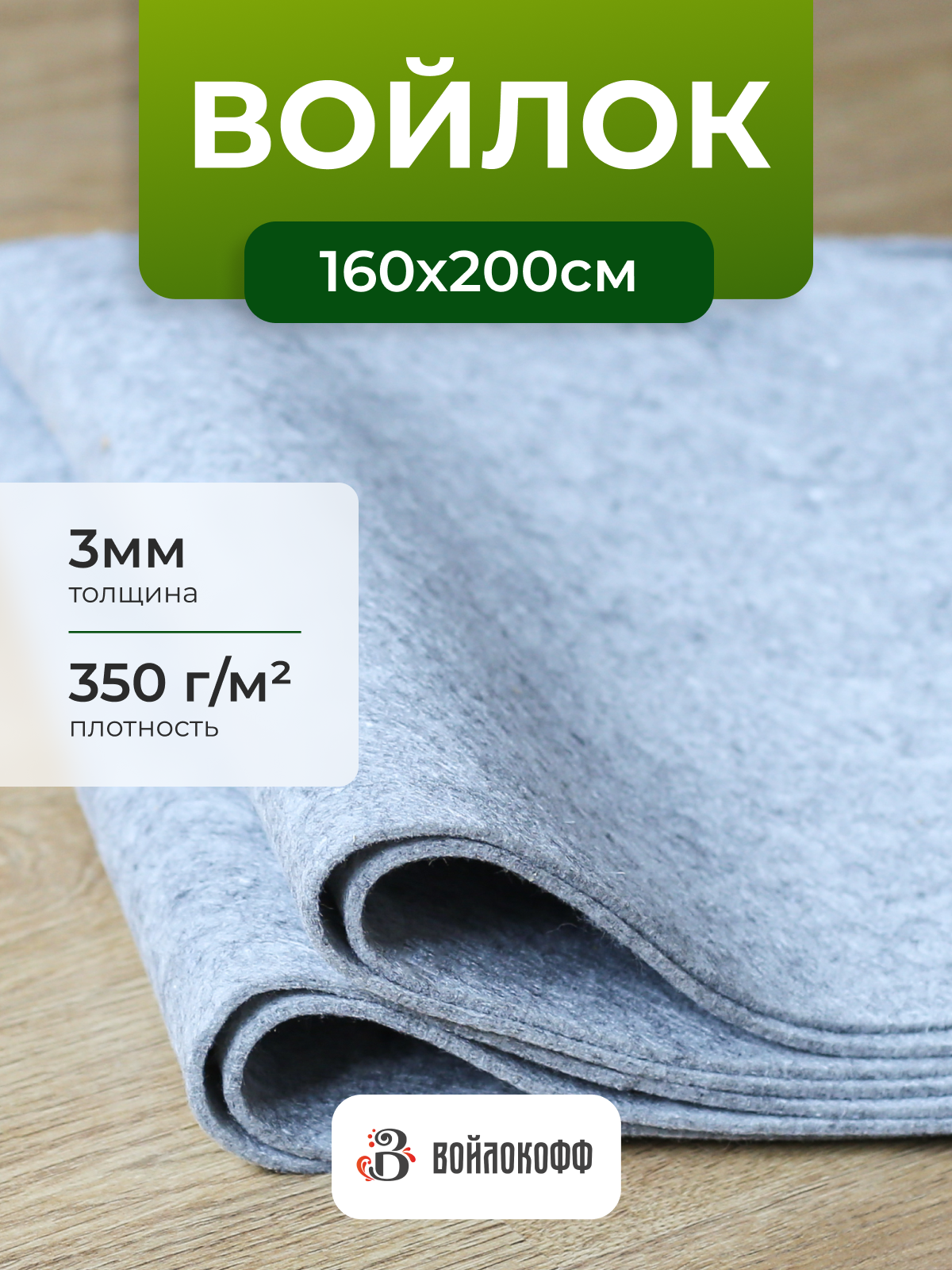 Войлок синтетический для рукоделия серый 160x200 см, толщина 3 мм