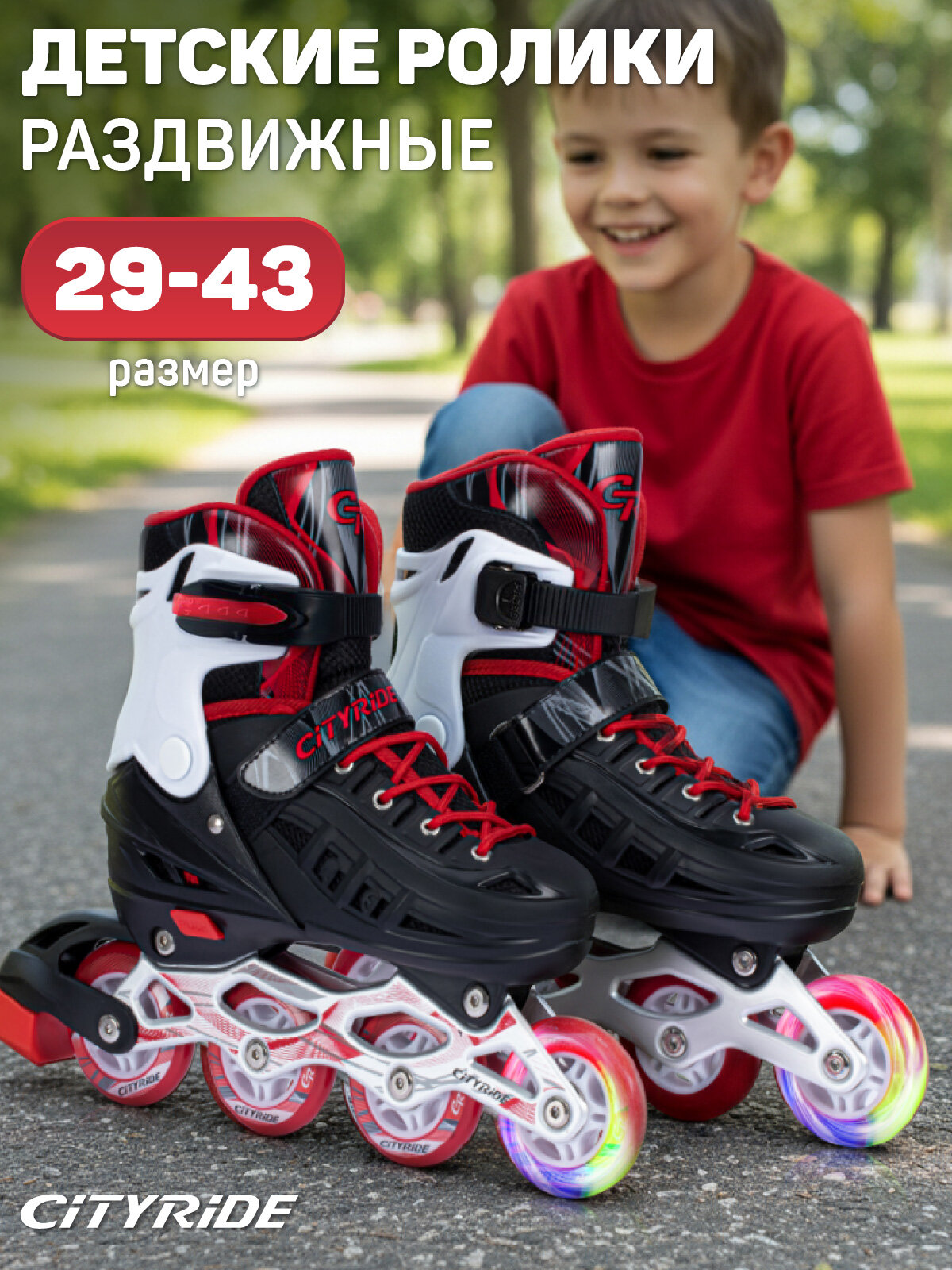 Роликовые коньки CITY-RIDE, PU колеса/первое светится, подшипники ABEC 7, размер S(29-33), раздвижные, JB8800098/S