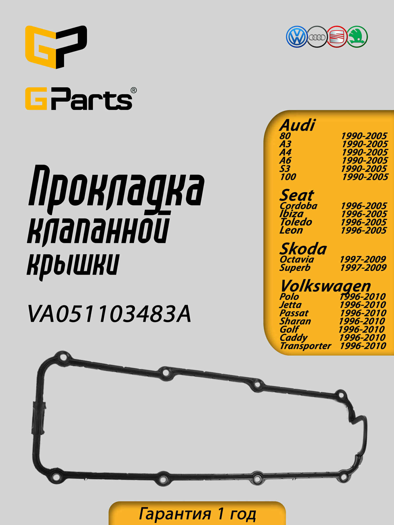 VA051103483A Прокладка клапанной крышки GParts