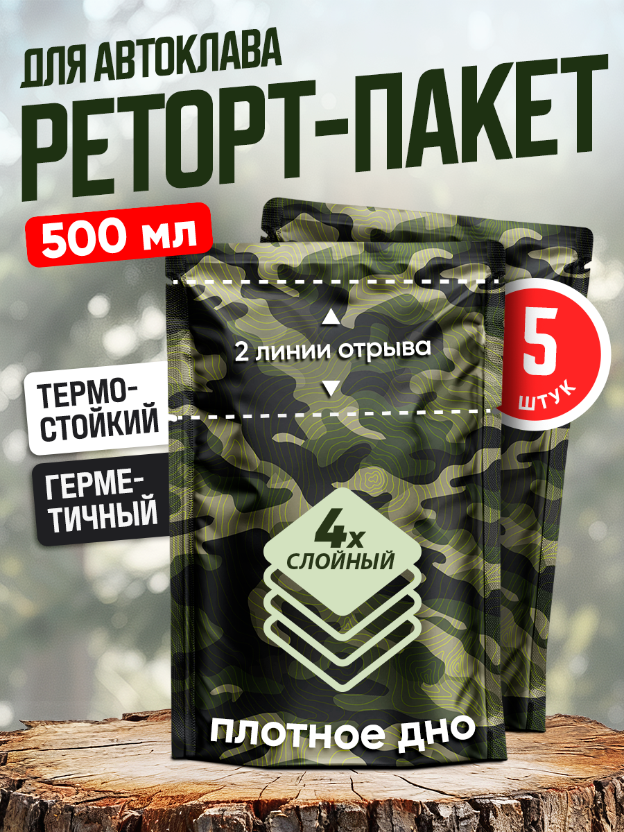 Реторт-пакет для автоклава fojo, 4 слоя Камуфляж/210*140*65 мм, 5 шт