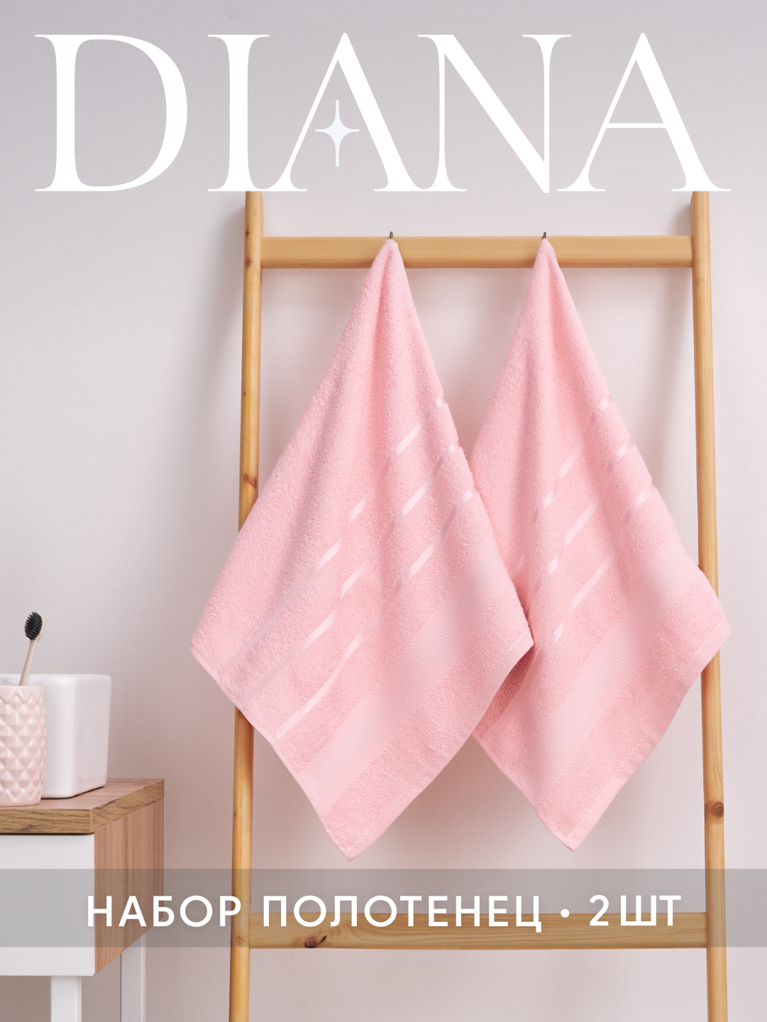 Набор полотенец Diana "Севилья", махровые, 100 % хлопок, 50x90 см, 2 шт. Цвет: Пион