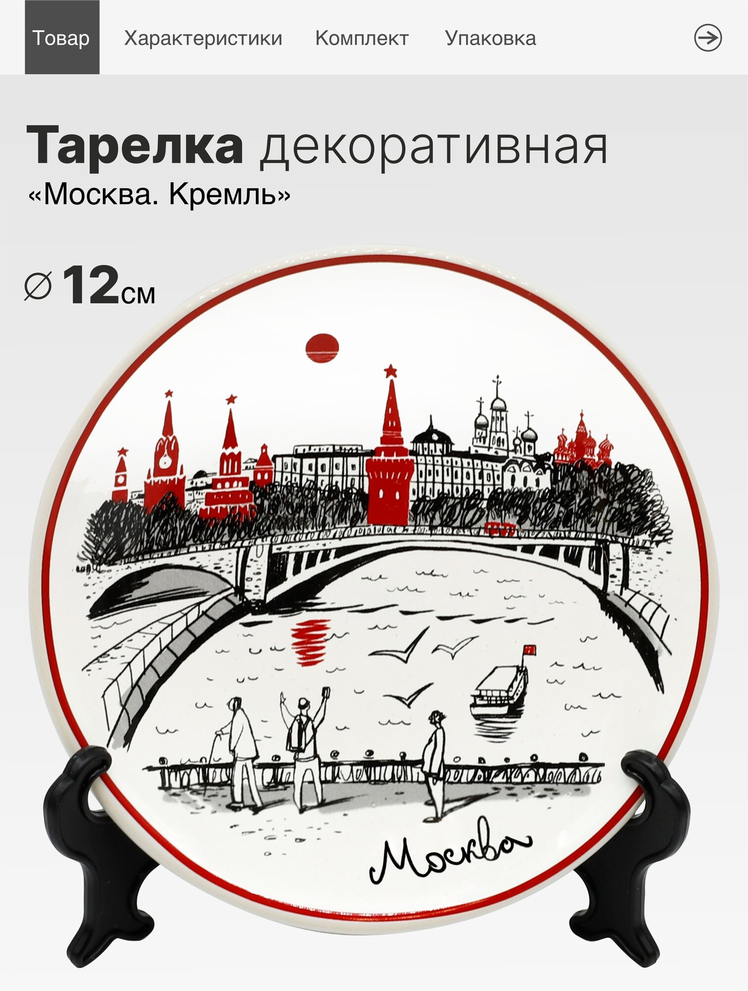Тарелка сувенирная Москва. Кремль 12см. авт. Братыкин