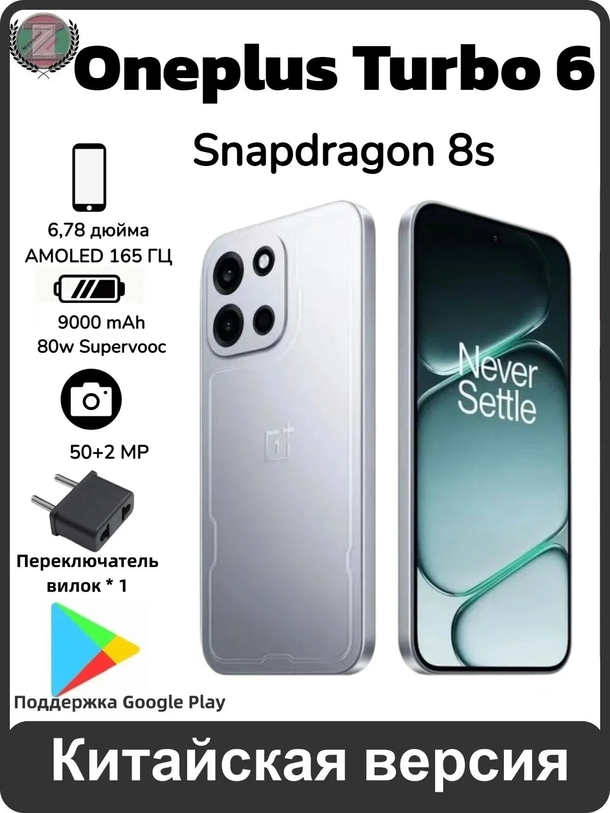 Смартфон Oneplus Turbo 6 CN,6,78 дюйма, Qualcomm Snapdragon 8s Gen 4, Вместимость 9000 мАч16/256 ГБ, серебро