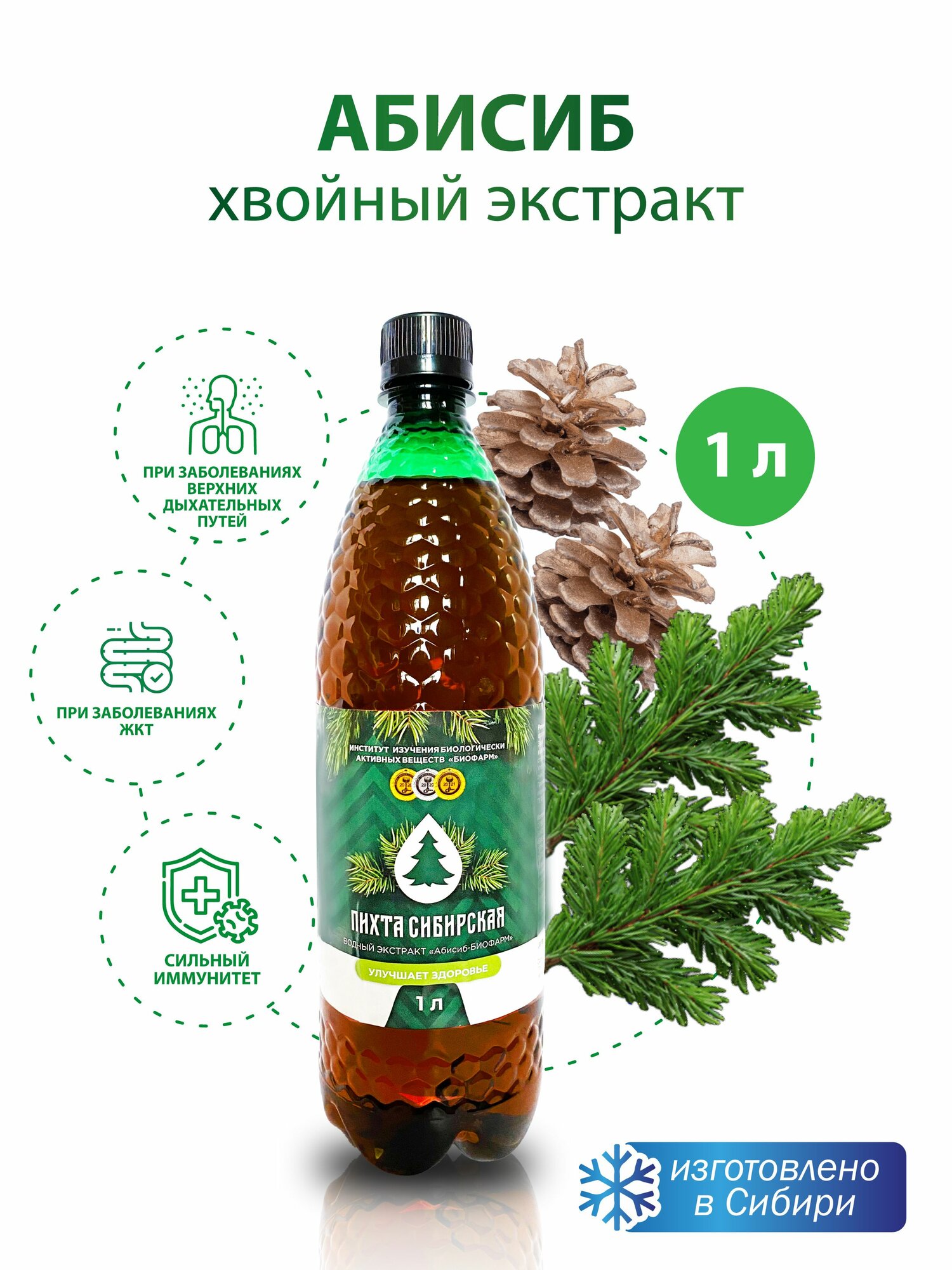Абисиб Биофарм, экстракт пихты сибирской, для ЖКТ, профилактика ОРВИ, ОРЗ, 1 л