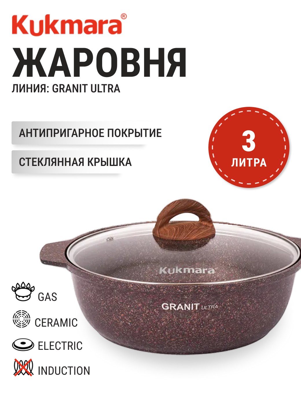 Кастрюля-жаровня 3 л KUKMARA жга31а, красный, стеклянная крышка, антипригарное покрытие