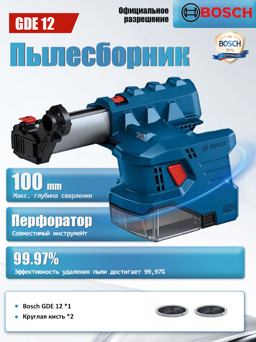 Пылесборник Bosch GDE 12 для перфоратор электрический GBH 185-LI, без АКБ и ЗУ
