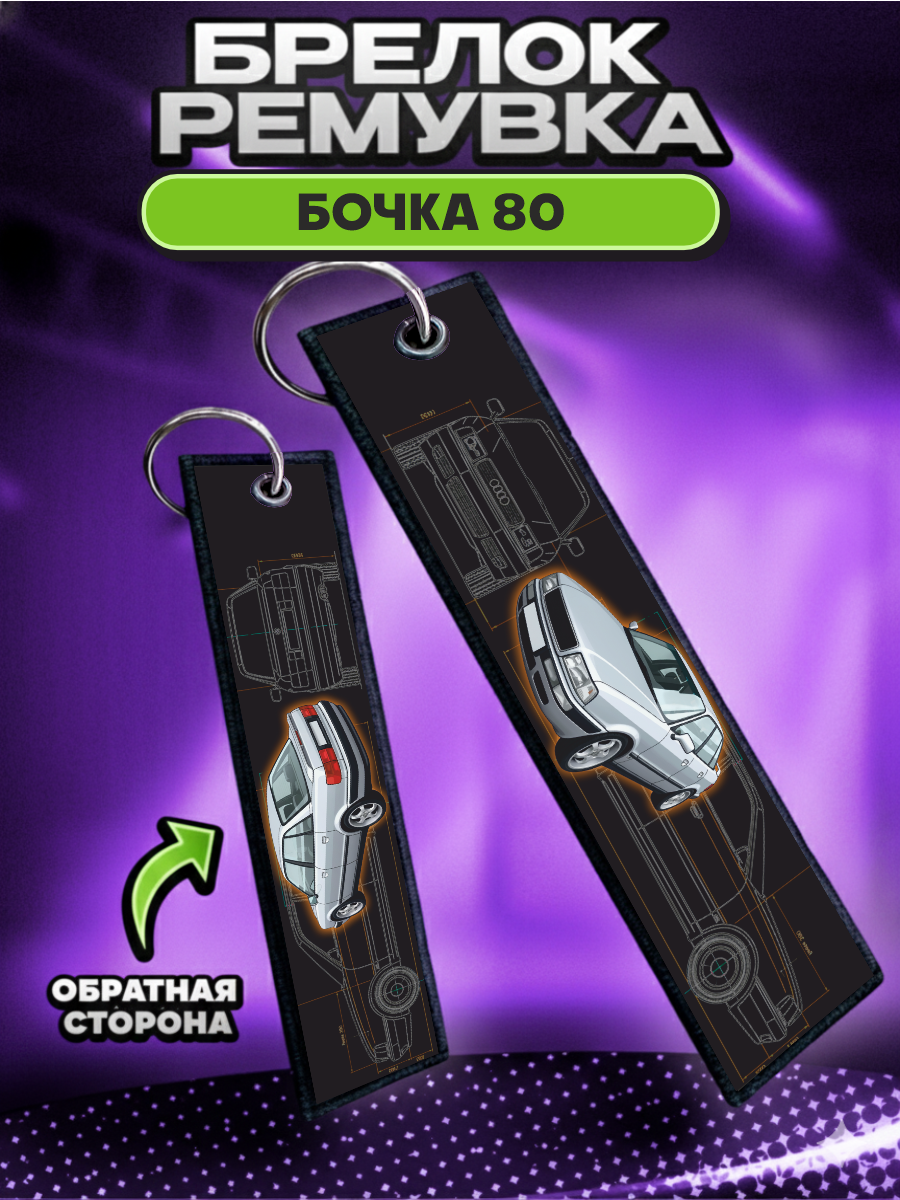 Брелок BELOUSOV