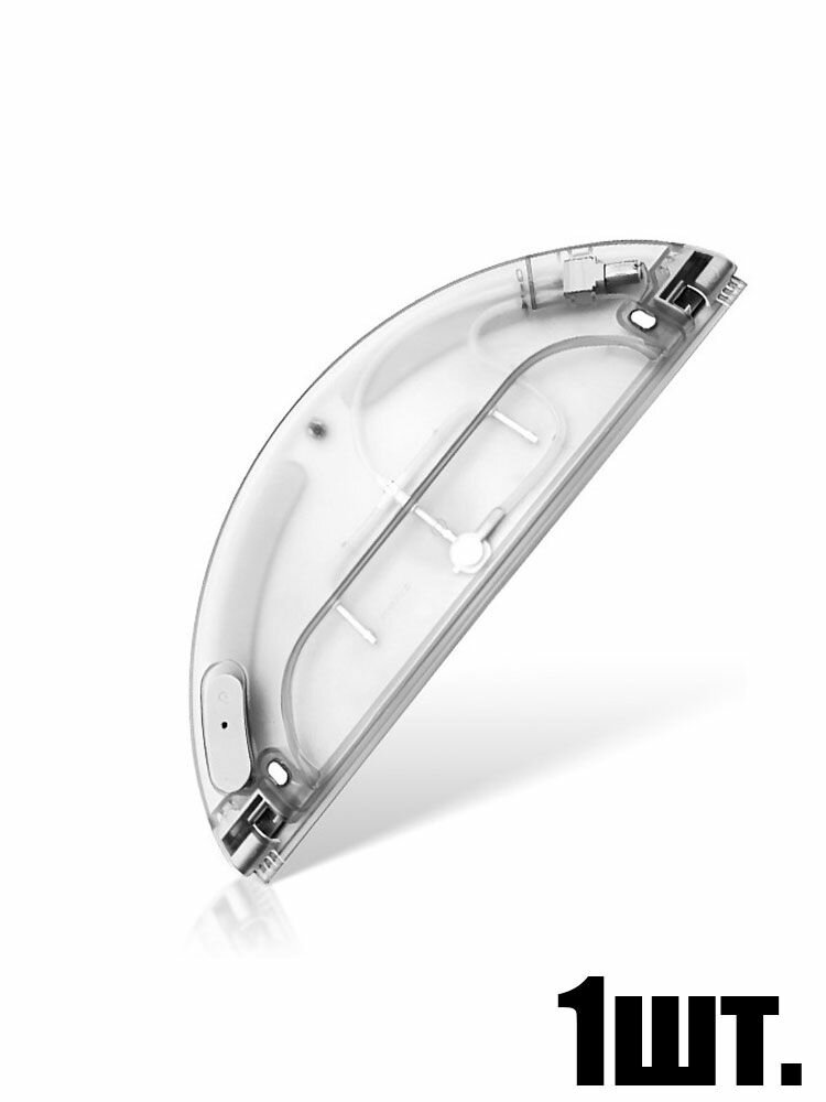 1 шт. Резервуар для воды для робота-пылесоса Mi Robot Vacuum Mop 1C, 2C, SKV4093GL, SKV4073CN, STYTJ01ZHM