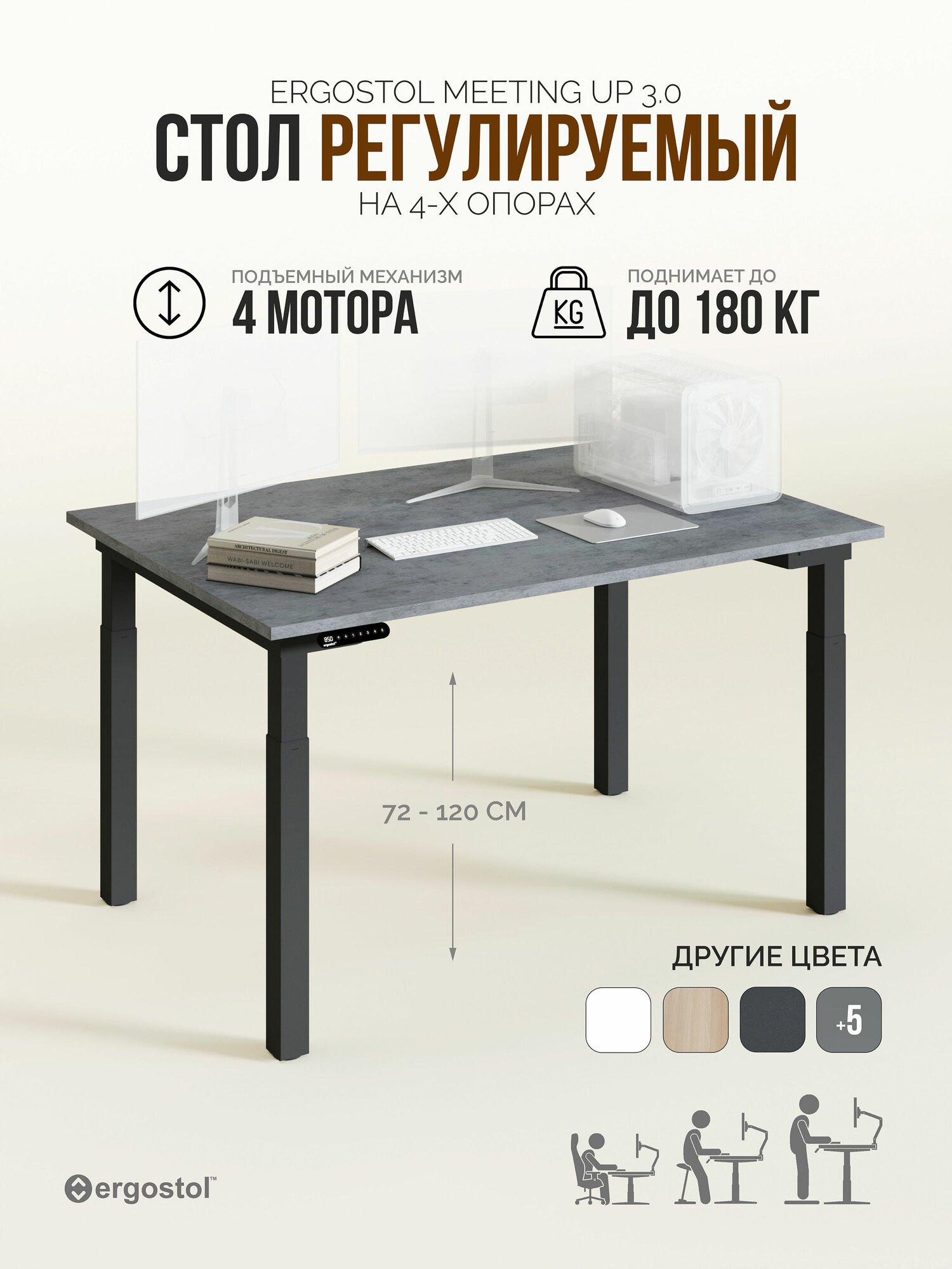 Стол компьютерный регулируемый по высоте на четырех опорах Ergostol Meeting Up 3.0 180х90 см, Бетон Чикаго светло-серый/черный