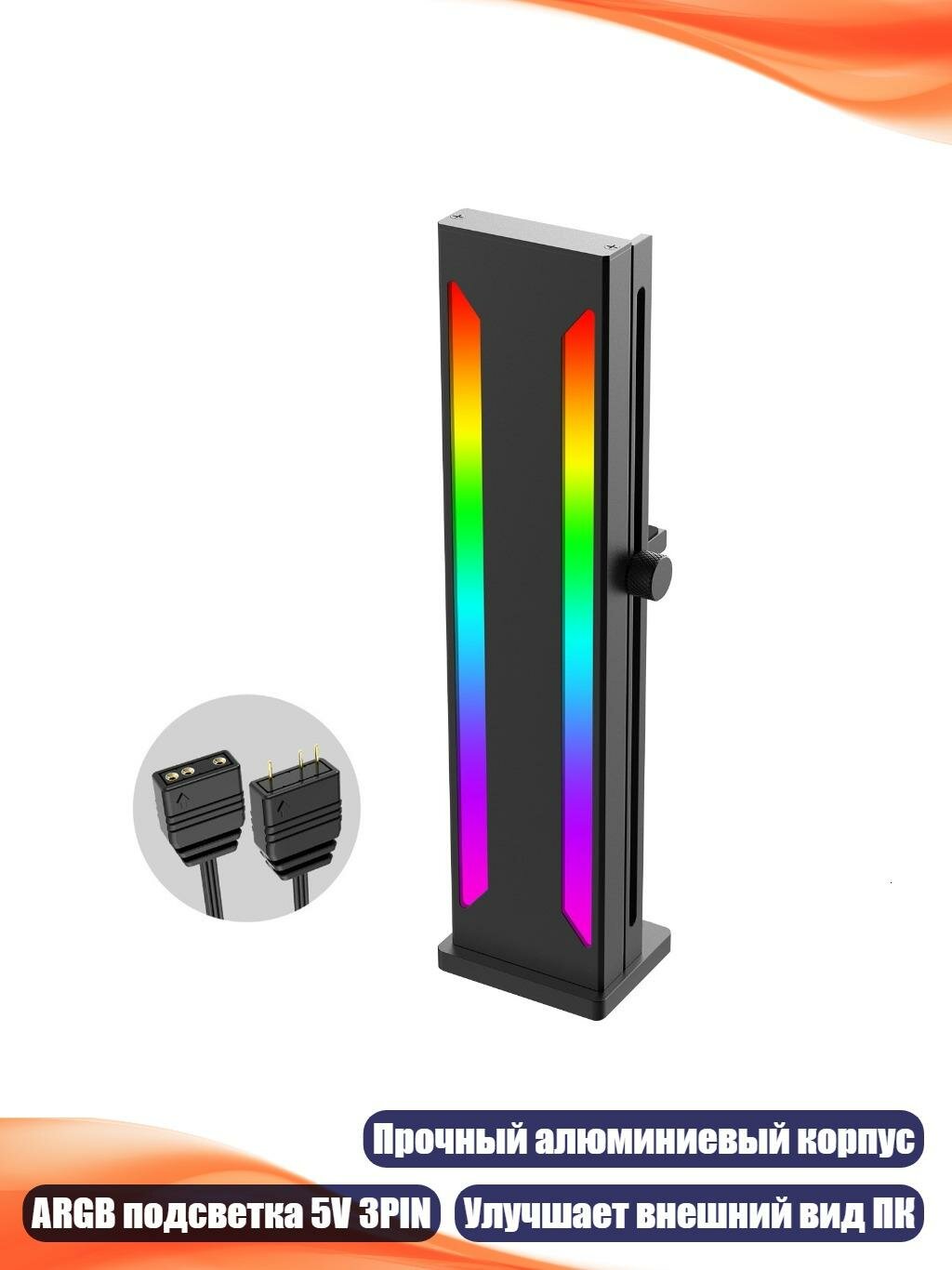 Кронштейн для видеокарты с подсветкой ARGB, Черный