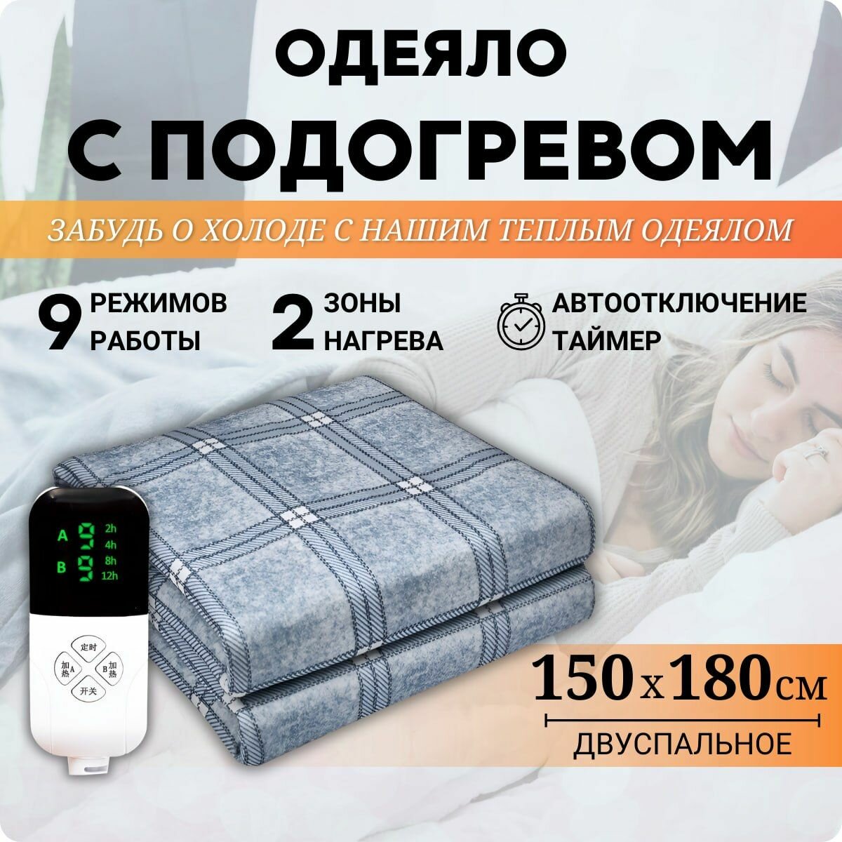 Электроодеяло