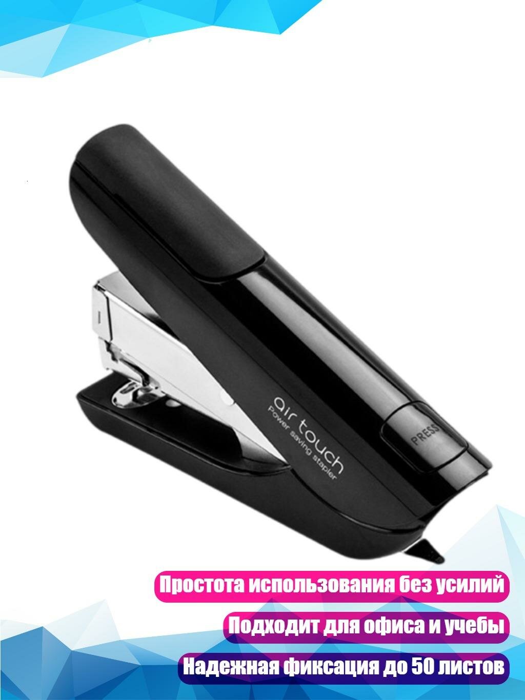 Степлер на 50 листов, 556A черный